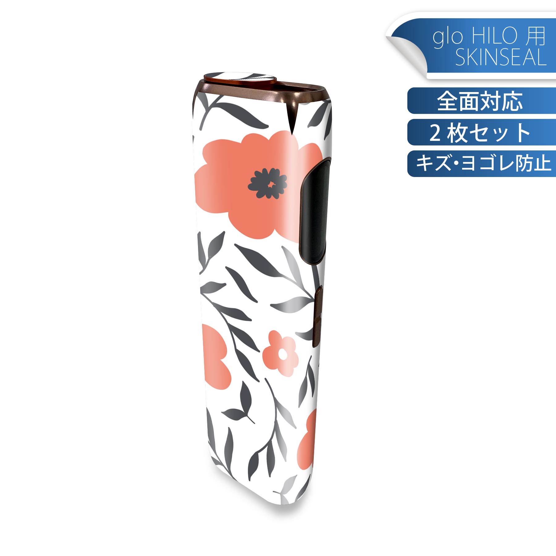 商品特徴・貼るだけでかんたん着せ替え、glo HILO 専用デザインスキンシール・高精細プリントで写真と遜色のない仕上がり！半光沢シートでしっとりツヤのある表現力・正面に加え、天面・底面シールがセットで一体感アップ！・ちょっとしたすり傷から...