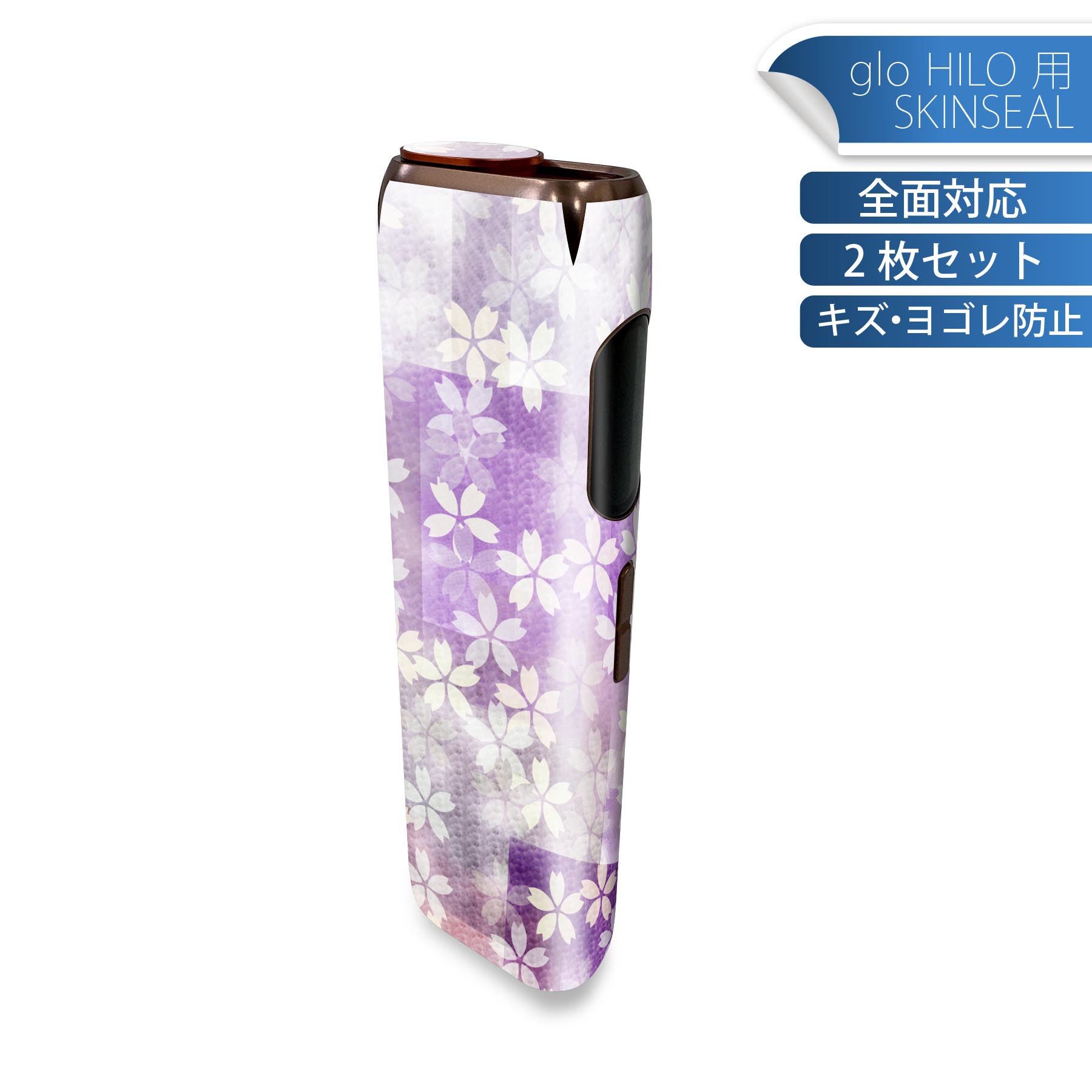 商品特徴・貼るだけでかんたん着せ替え、glo HILO 専用デザインスキンシール・高精細プリントで写真と遜色のない仕上がり！半光沢シートでしっとりツヤのある表現力・正面に加え、天面・底面シールがセットで一体感アップ！・ちょっとしたすり傷から...