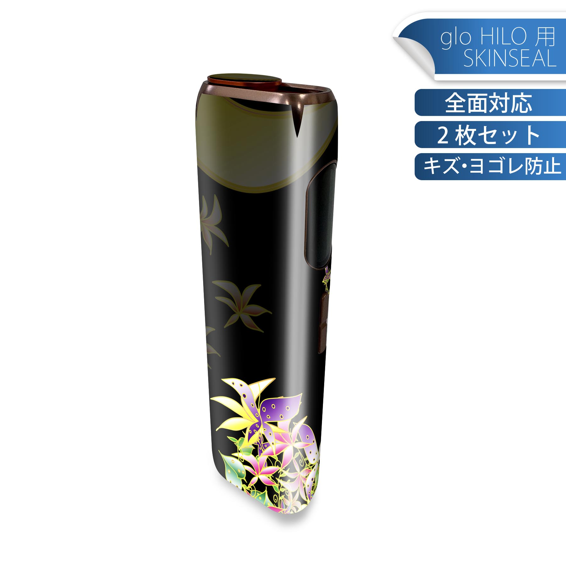 商品特徴・貼るだけでかんたん着せ替え、glo HILO 専用デザインスキンシール・高精細プリントで写真と遜色のない仕上がり！半光沢シートでしっとりツヤのある表現力・正面に加え、天面・底面シールがセットで一体感アップ！・ちょっとしたすり傷から...