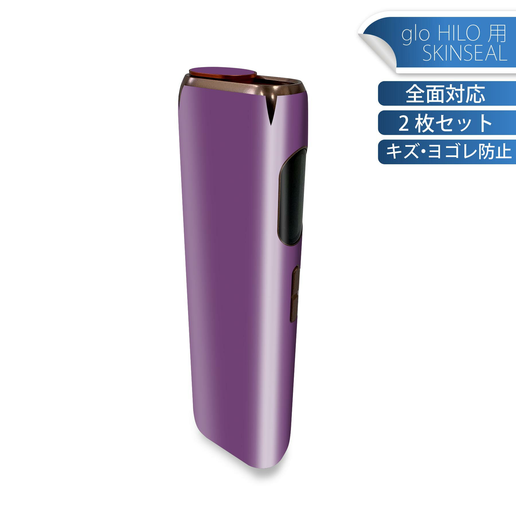 商品特徴・貼るだけでかんたん着せ替え、glo HILO 専用デザインスキンシール・高精細プリントで写真と遜色のない仕上がり！半光沢シートでしっとりツヤのある表現力・正面に加え、天面・底面シールがセットで一体感アップ！・ちょっとしたすり傷から...