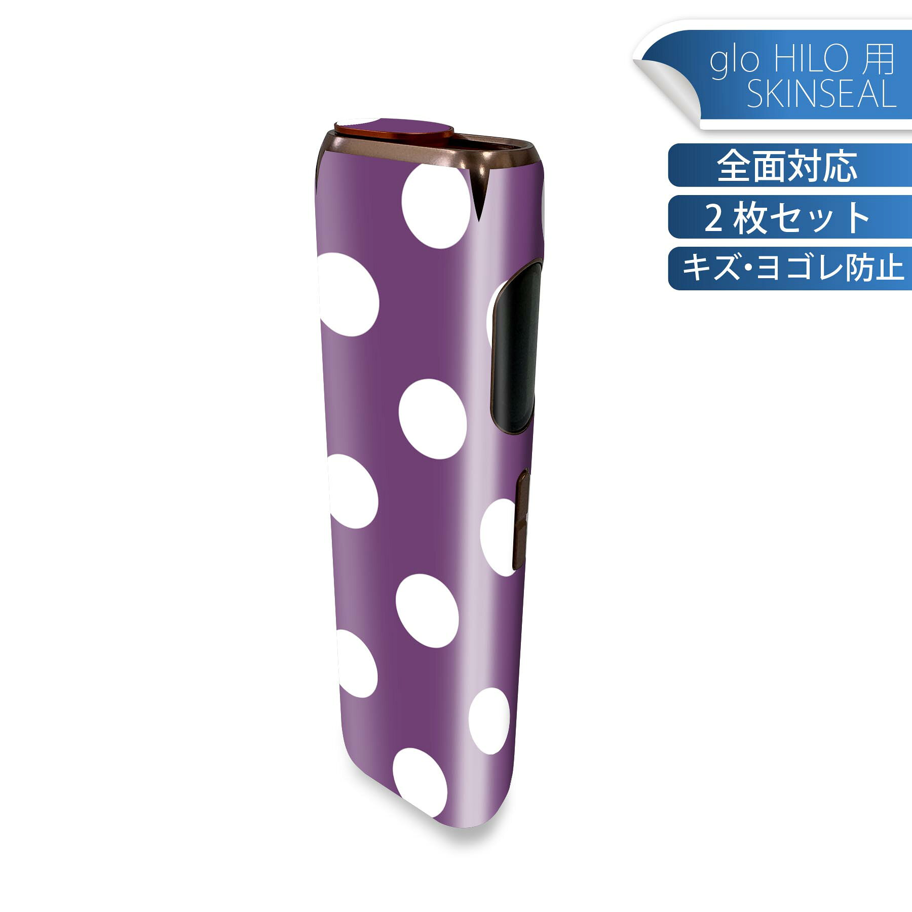 商品特徴・貼るだけでかんたん着せ替え、glo HILO 専用デザインスキンシール・高精細プリントで写真と遜色のない仕上がり！半光沢シートでしっとりツヤのある表現力・正面に加え、天面・底面シールがセットで一体感アップ！・ちょっとしたすり傷から...