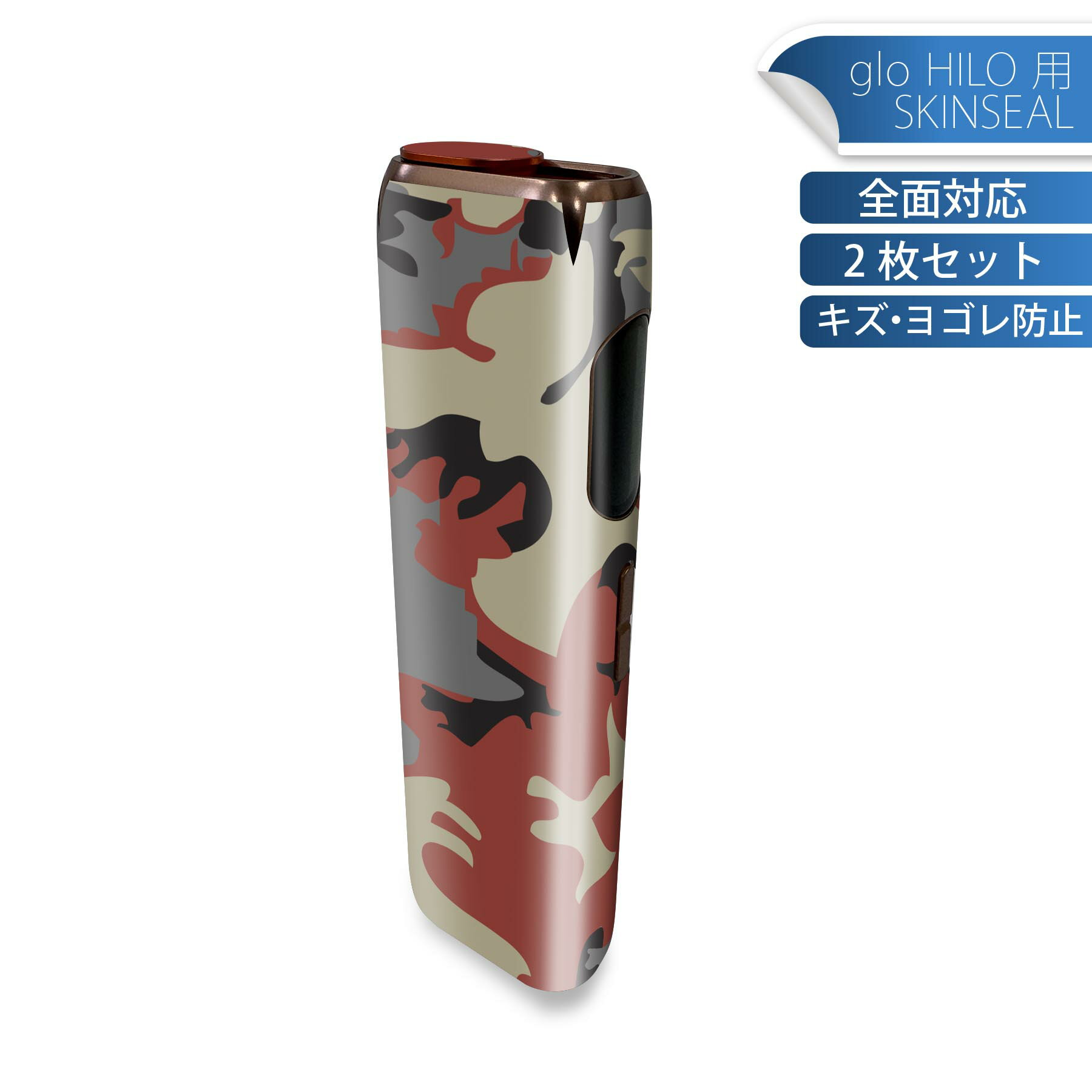 商品特徴・貼るだけでかんたん着せ替え、glo HILO 専用デザインスキンシール・高精細プリントで写真と遜色のない仕上がり！半光沢シートでしっとりツヤのある表現力・正面に加え、天面・底面シールがセットで一体感アップ！・ちょっとしたすり傷から...