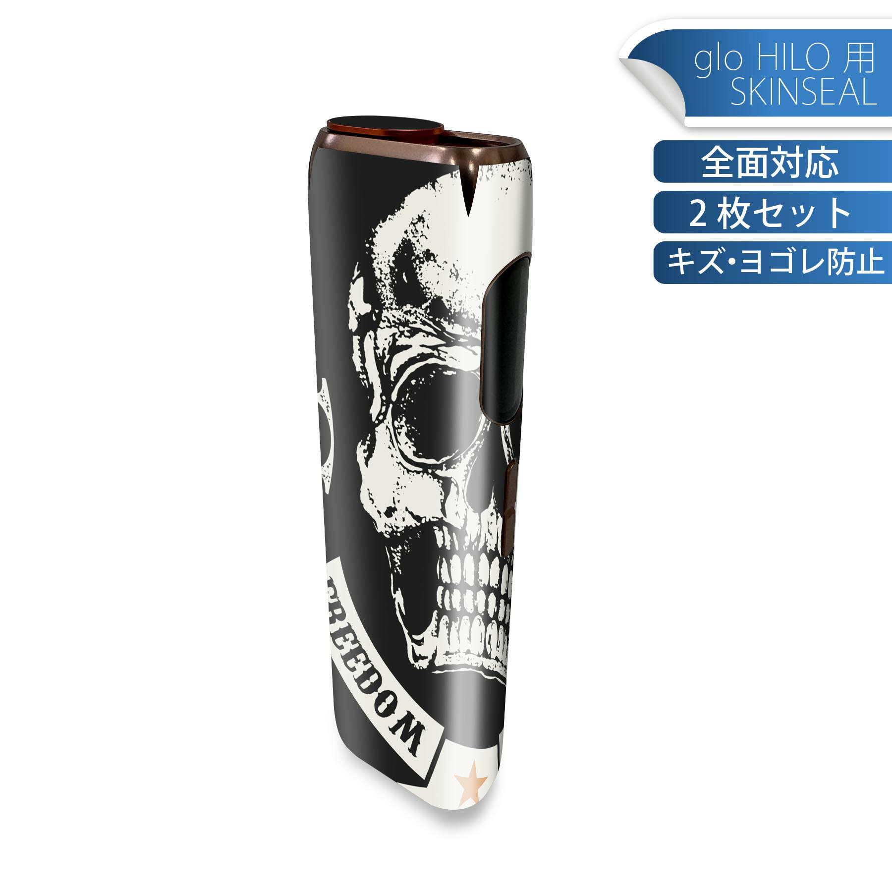 商品特徴・貼るだけでかんたん着せ替え、glo HILO 専用デザインスキンシール・高精細プリントで写真と遜色のない仕上がり！半光沢シートでしっとりツヤのある表現力・正面に加え、天面・底面シールがセットで一体感アップ！・ちょっとしたすり傷から...