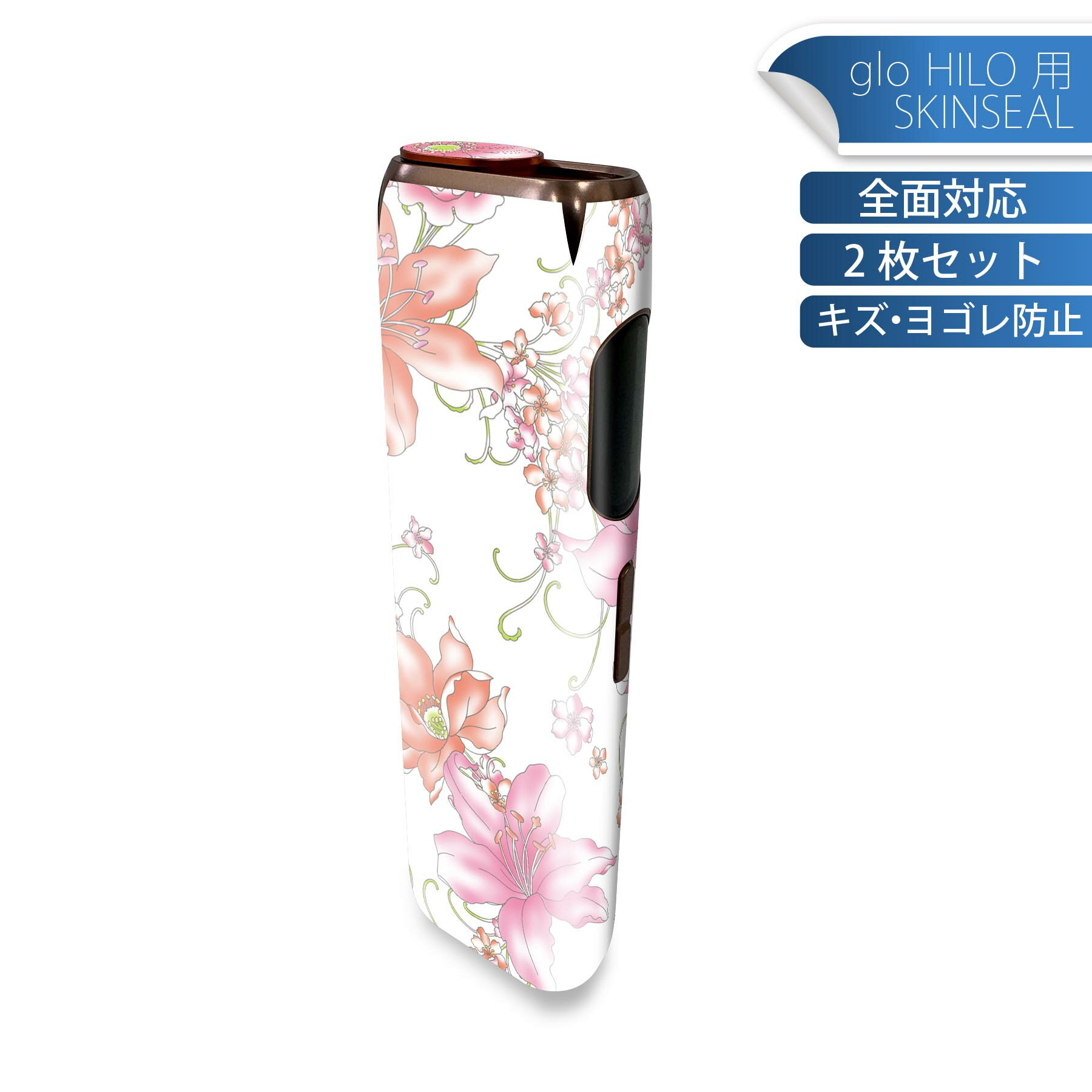 商品特徴・貼るだけでかんたん着せ替え、glo HILO 専用デザインスキンシール・高精細プリントで写真と遜色のない仕上がり！半光沢シートでしっとりツヤのある表現力・正面に加え、天面・底面シールがセットで一体感アップ！・ちょっとしたすり傷から...