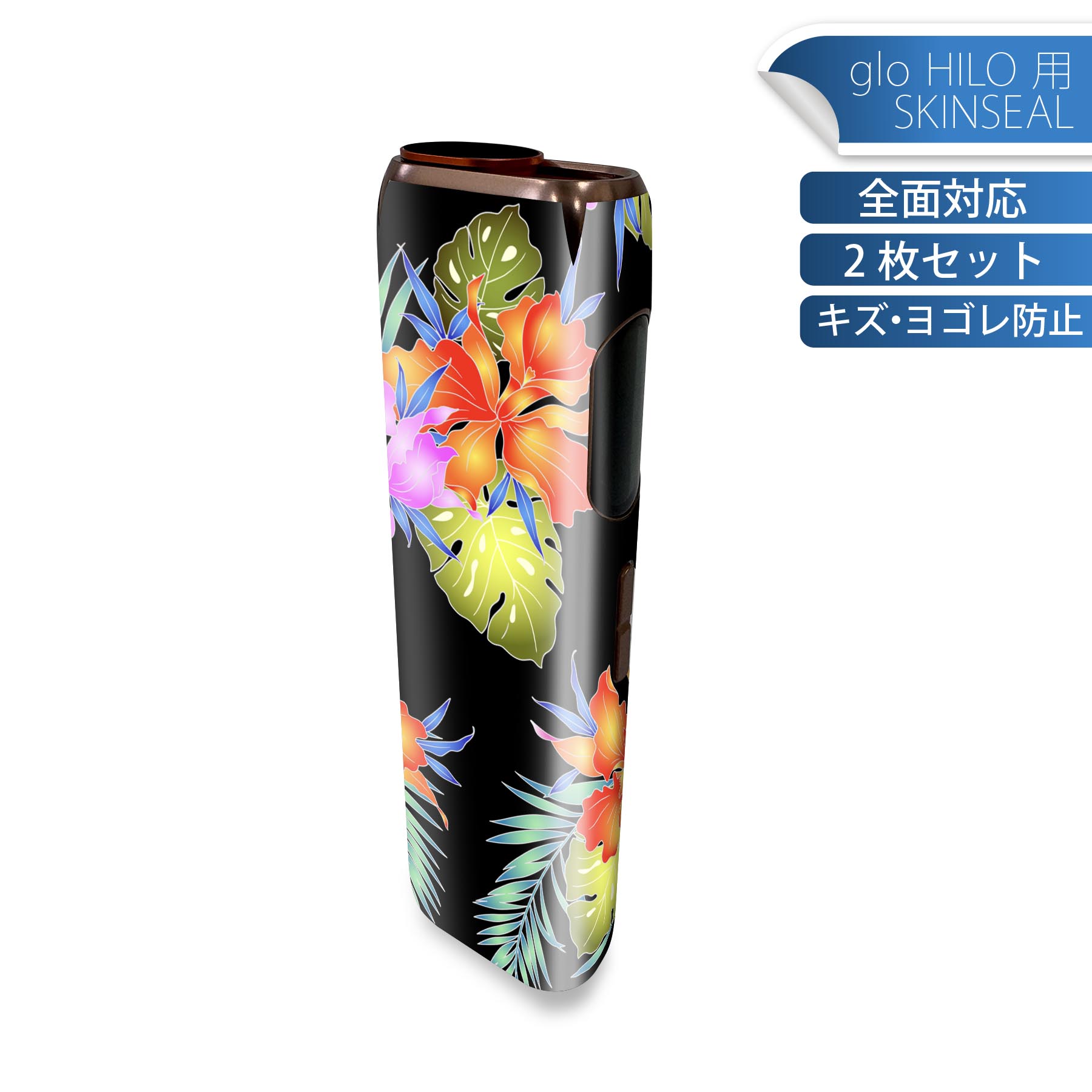 商品特徴・貼るだけでかんたん着せ替え、glo HILO 専用デザインスキンシール・高精細プリントで写真と遜色のない仕上がり！半光沢シートでしっとりツヤのある表現力・正面に加え、天面・底面シールがセットで一体感アップ！・ちょっとしたすり傷から...