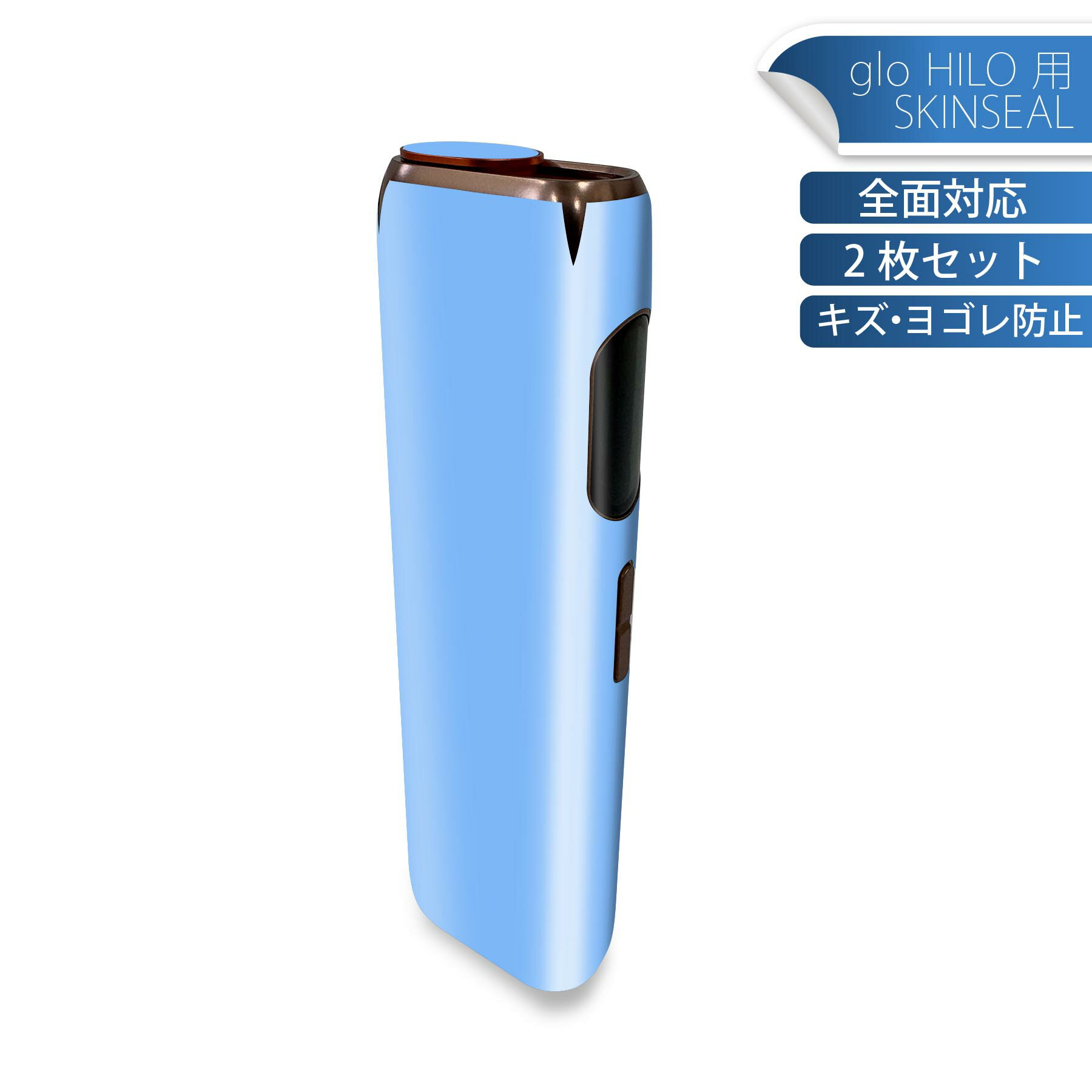 商品特徴・貼るだけでかんたん着せ替え、glo HILO 専用デザインスキンシール・高精細プリントで写真と遜色のない仕上がり！半光沢シートでしっとりツヤのある表現力・正面に加え、天面・底面シールがセットで一体感アップ！・ちょっとしたすり傷から...