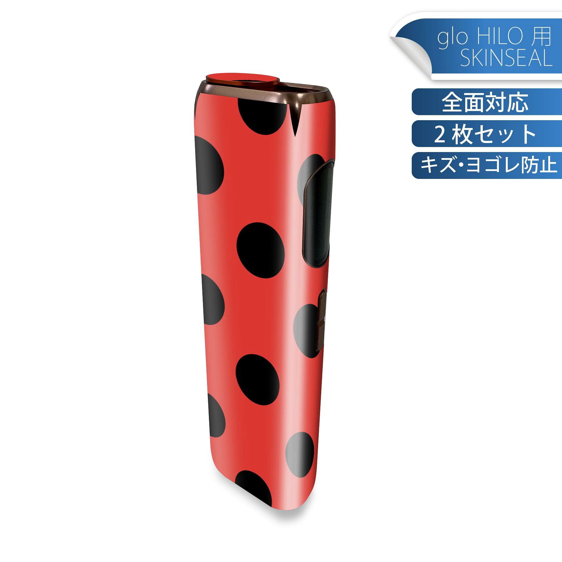商品特徴・貼るだけでかんたん着せ替え、glo HILO 専用デザインスキンシール・高精細プリントで写真と遜色のない仕上がり！半光沢シートでしっとりツヤのある表現力・正面に加え、天面・底面シールがセットで一体感アップ！・ちょっとしたすり傷から...