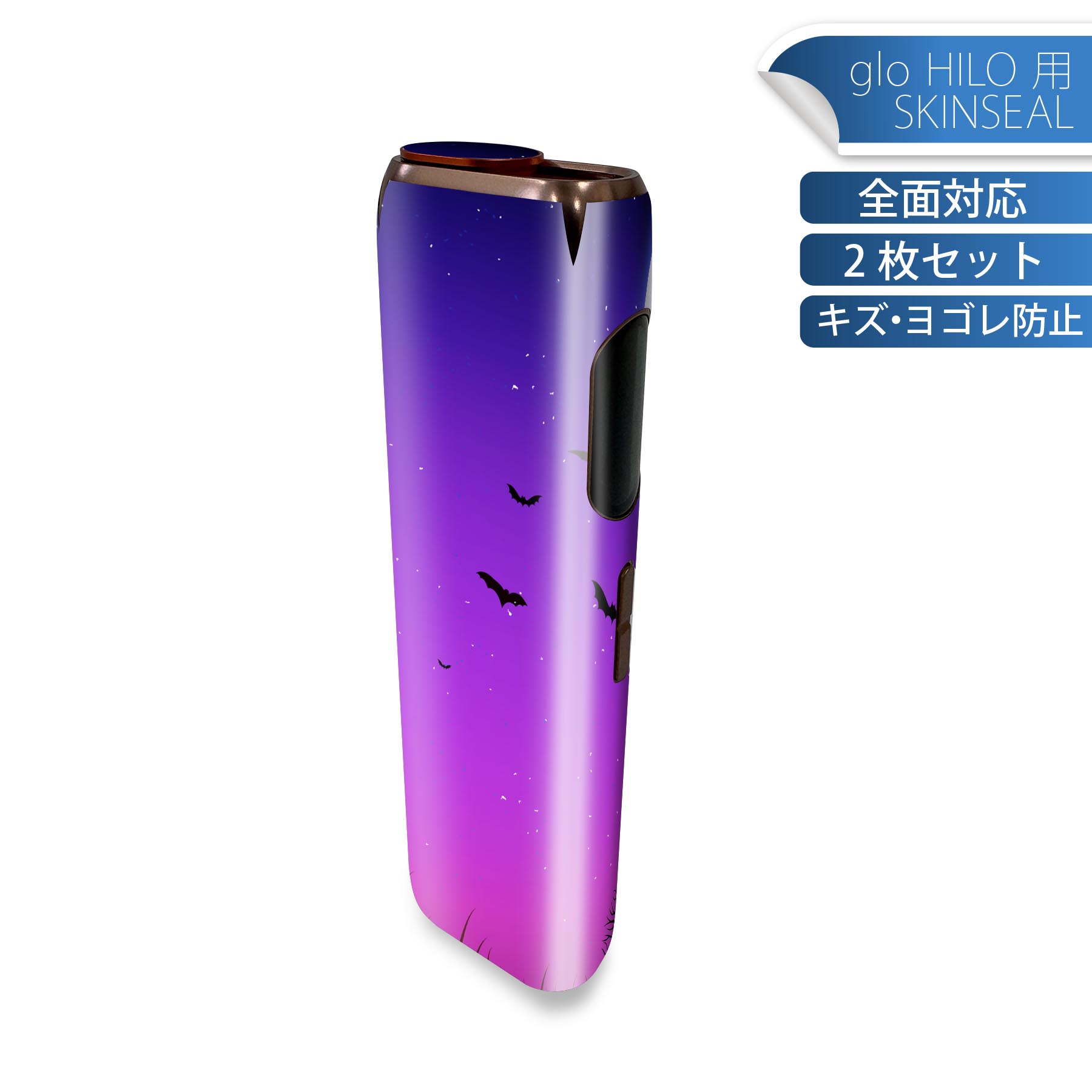 商品特徴・貼るだけでかんたん着せ替え、glo HILO 専用デザインスキンシール・高精細プリントで写真と遜色のない仕上がり！半光沢シートでしっとりツヤのある表現力・正面に加え、天面・底面シールがセットで一体感アップ！・ちょっとしたすり傷から...