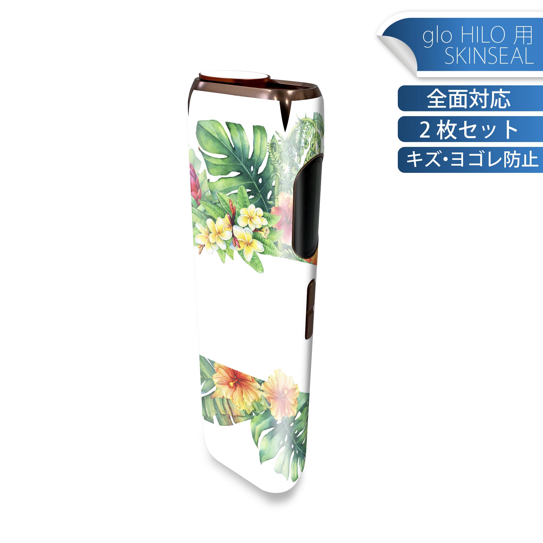 商品特徴・貼るだけでかんたん着せ替え、glo HILO 専用デザインスキンシール・高精細プリントで写真と遜色のない仕上がり！半光沢シートでしっとりツヤのある表現力・正面に加え、天面・底面シールがセットで一体感アップ！・ちょっとしたすり傷から...