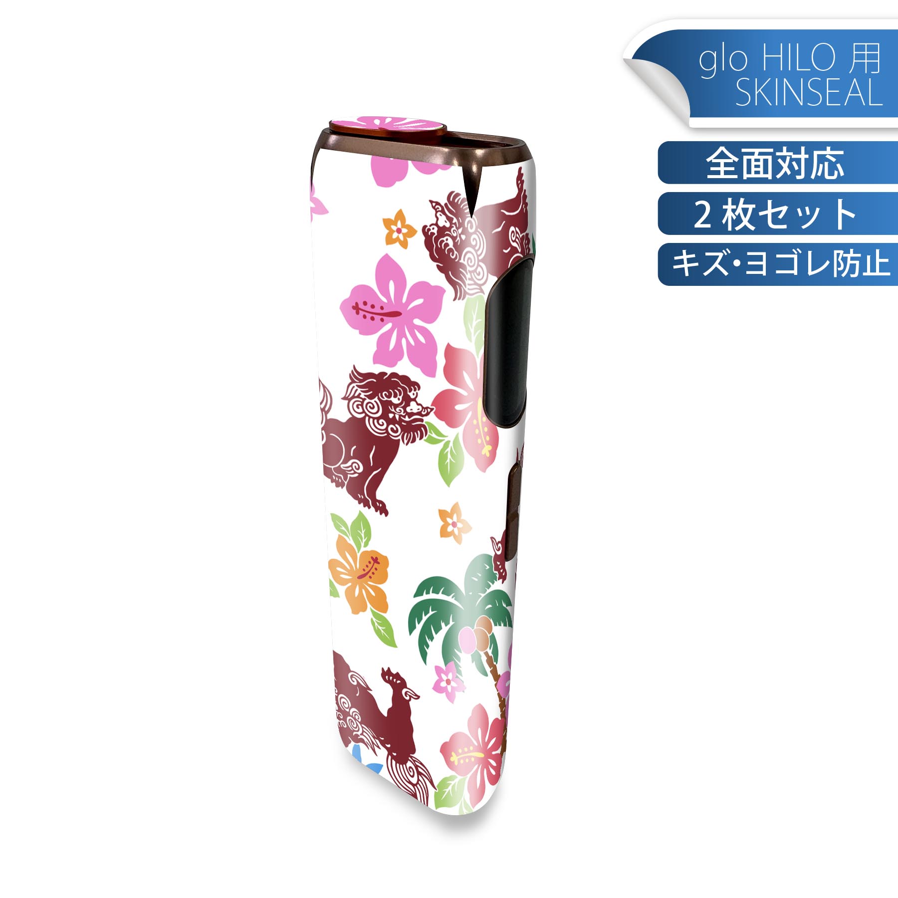 商品特徴・貼るだけでかんたん着せ替え、glo HILO 専用デザインスキンシール・高精細プリントで写真と遜色のない仕上がり！半光沢シートでしっとりツヤのある表現力・正面に加え、天面・底面シールがセットで一体感アップ！・ちょっとしたすり傷から...