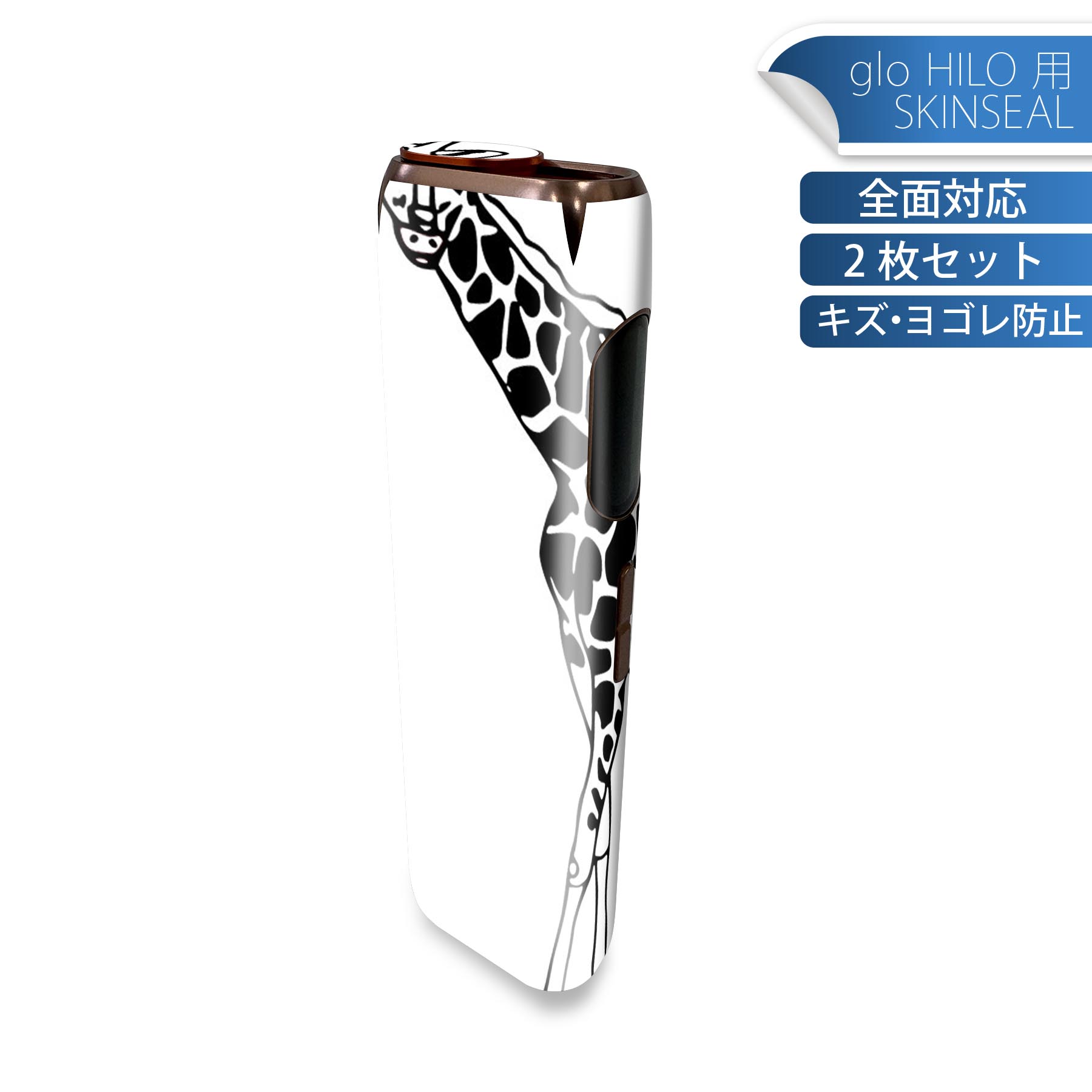 商品特徴・貼るだけでかんたん着せ替え、glo HILO 専用デザインスキンシール・高精細プリントで写真と遜色のない仕上がり！半光沢シートでしっとりツヤのある表現力・正面に加え、天面・底面シールがセットで一体感アップ！・ちょっとしたすり傷から...