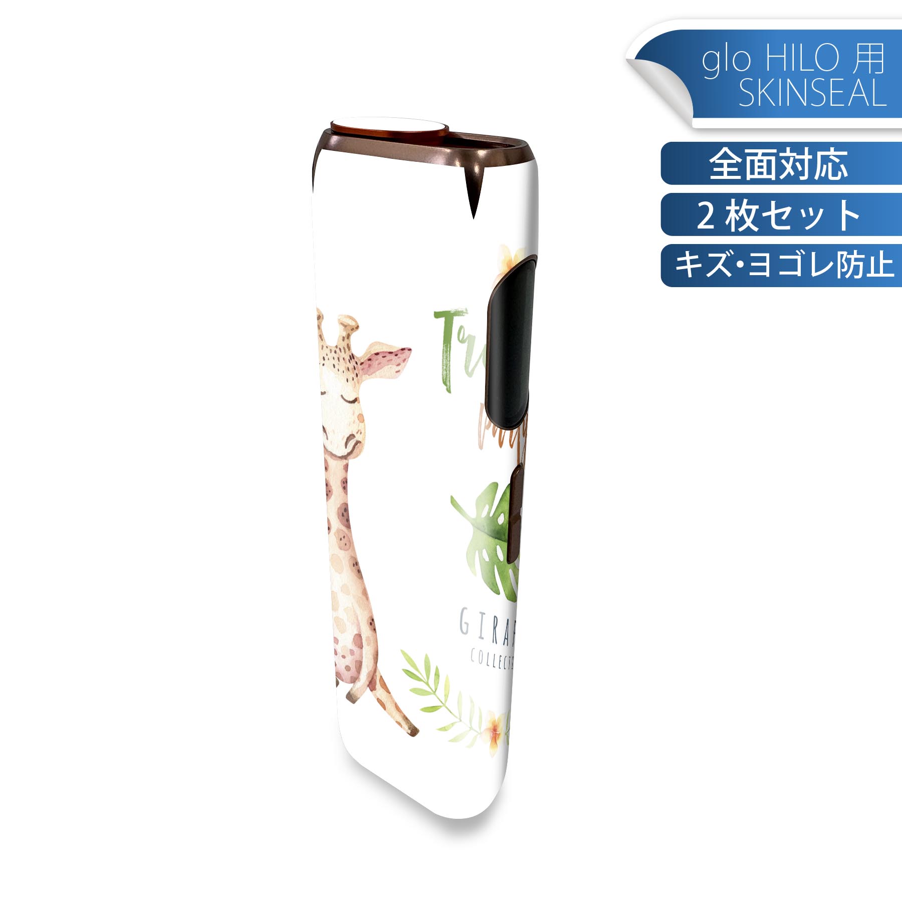 商品特徴・貼るだけでかんたん着せ替え、glo HILO 専用デザインスキンシール・高精細プリントで写真と遜色のない仕上がり！半光沢シートでしっとりツヤのある表現力・正面に加え、天面・底面シールがセットで一体感アップ！・ちょっとしたすり傷から...