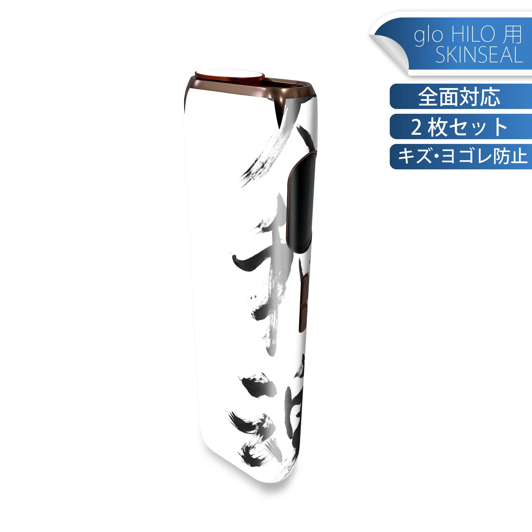 商品特徴・貼るだけでかんたん着せ替え、glo HILO 専用デザインスキンシール・高精細プリントで写真と遜色のない仕上がり！半光沢シートでしっとりツヤのある表現力・正面に加え、天面・底面シールがセットで一体感アップ！・ちょっとしたすり傷から...