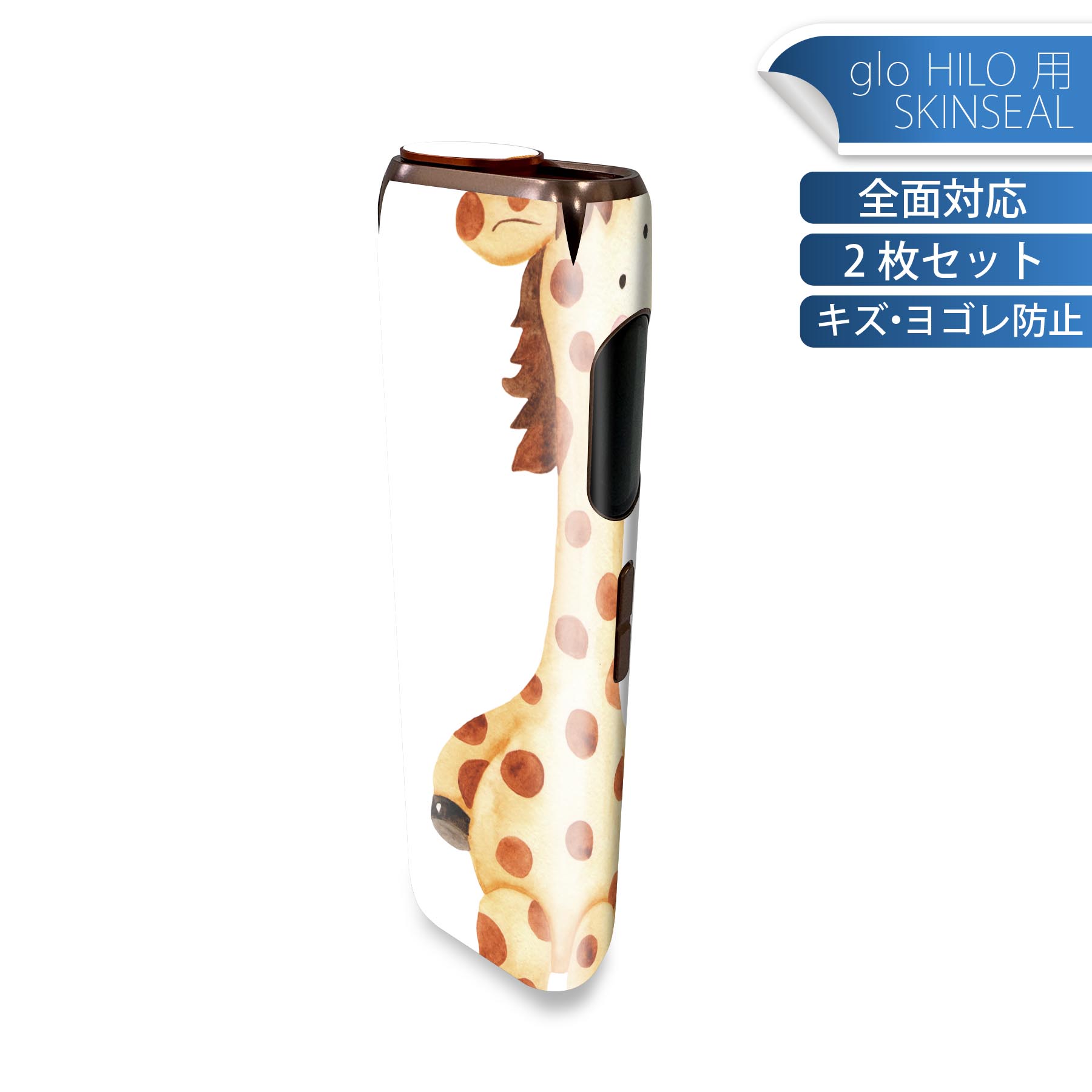 商品特徴・貼るだけでかんたん着せ替え、glo HILO 専用デザインスキンシール・高精細プリントで写真と遜色のない仕上がり！半光沢シートでしっとりツヤのある表現力・正面に加え、天面・底面シールがセットで一体感アップ！・ちょっとしたすり傷から...