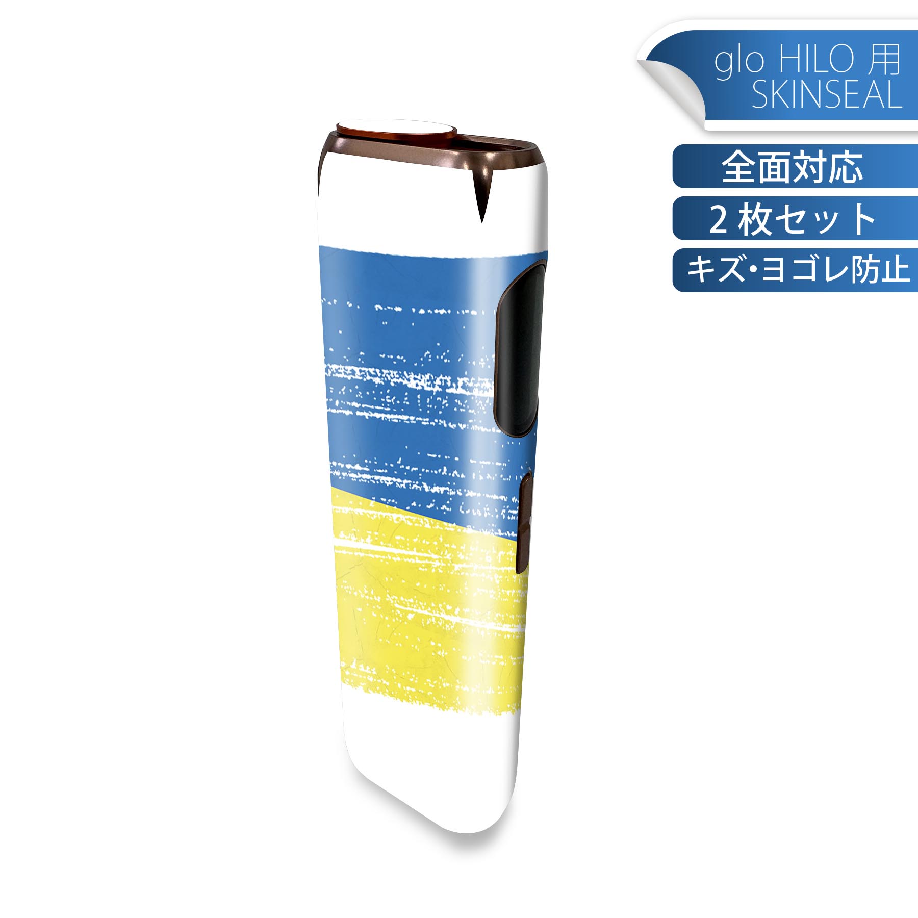 商品特徴・貼るだけでかんたん着せ替え、glo HILO 専用デザインスキンシール・高精細プリントで写真と遜色のない仕上がり！半光沢シートでしっとりツヤのある表現力・正面に加え、天面・底面シールがセットで一体感アップ！・ちょっとしたすり傷から...