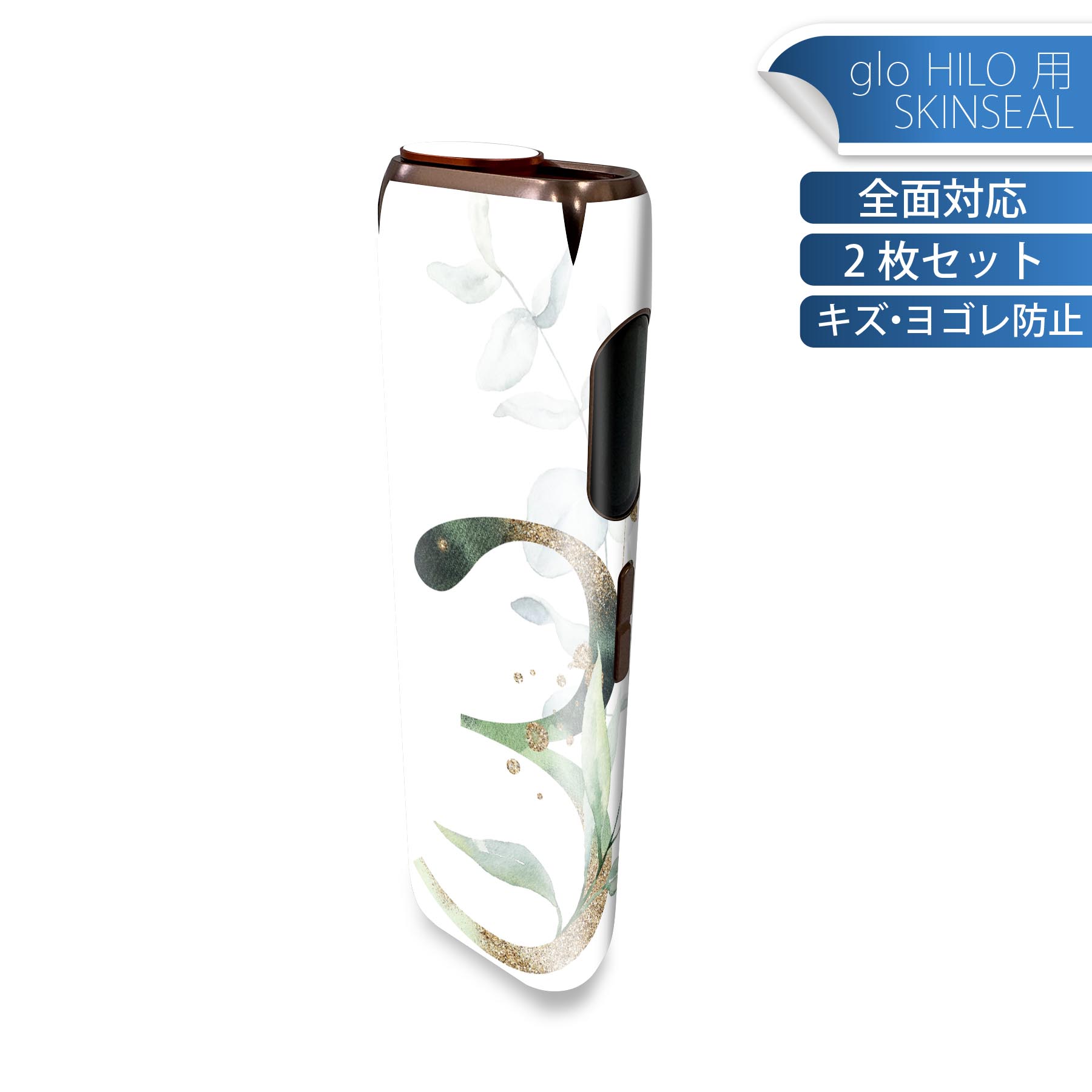 商品特徴・貼るだけでかんたん着せ替え、glo HILO 専用デザインスキンシール・高精細プリントで写真と遜色のない仕上がり！半光沢シートでしっとりツヤのある表現力・正面に加え、天面・底面シールがセットで一体感アップ！・ちょっとしたすり傷から...