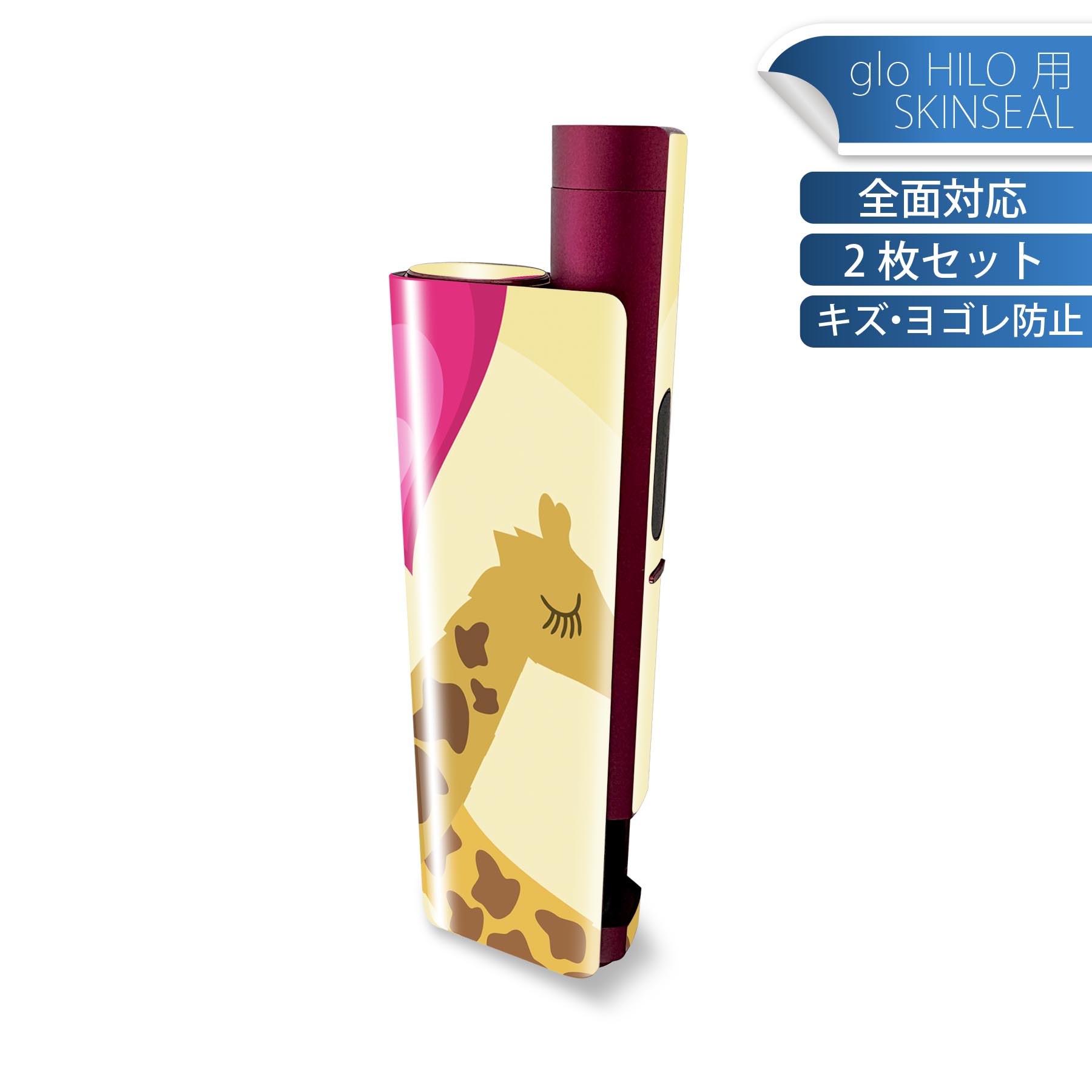 商品特徴・貼るだけでかんたん着せ替え、glo HILO plus 専用デザインスキンシール・高精細プリントで写真と遜色のない仕上がり！半光沢シートでしっとりツヤのある表現力・正面に加え、天面・底面シールがセットで一体感アップ！・ちょっとした...