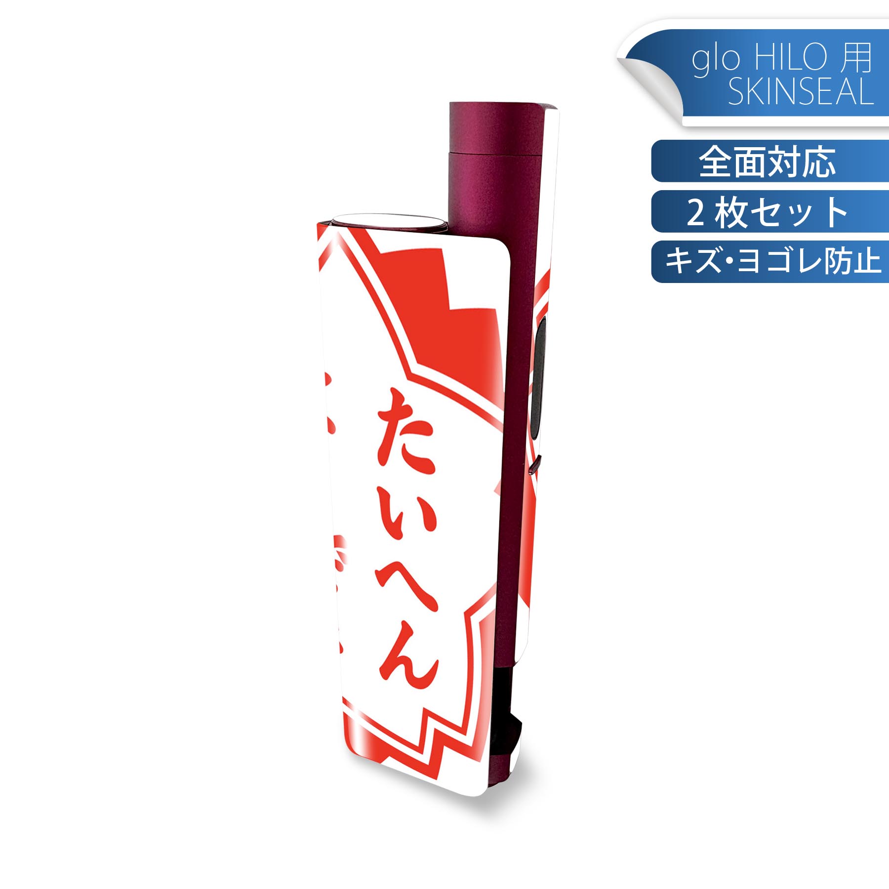 商品特徴・貼るだけでかんたん着せ替え、glo HILO plus 専用デザインスキンシール・高精細プリントで写真と遜色のない仕上がり！半光沢シートでしっとりツヤのある表現力・正面に加え、天面・底面シールがセットで一体感アップ！・ちょっとした...