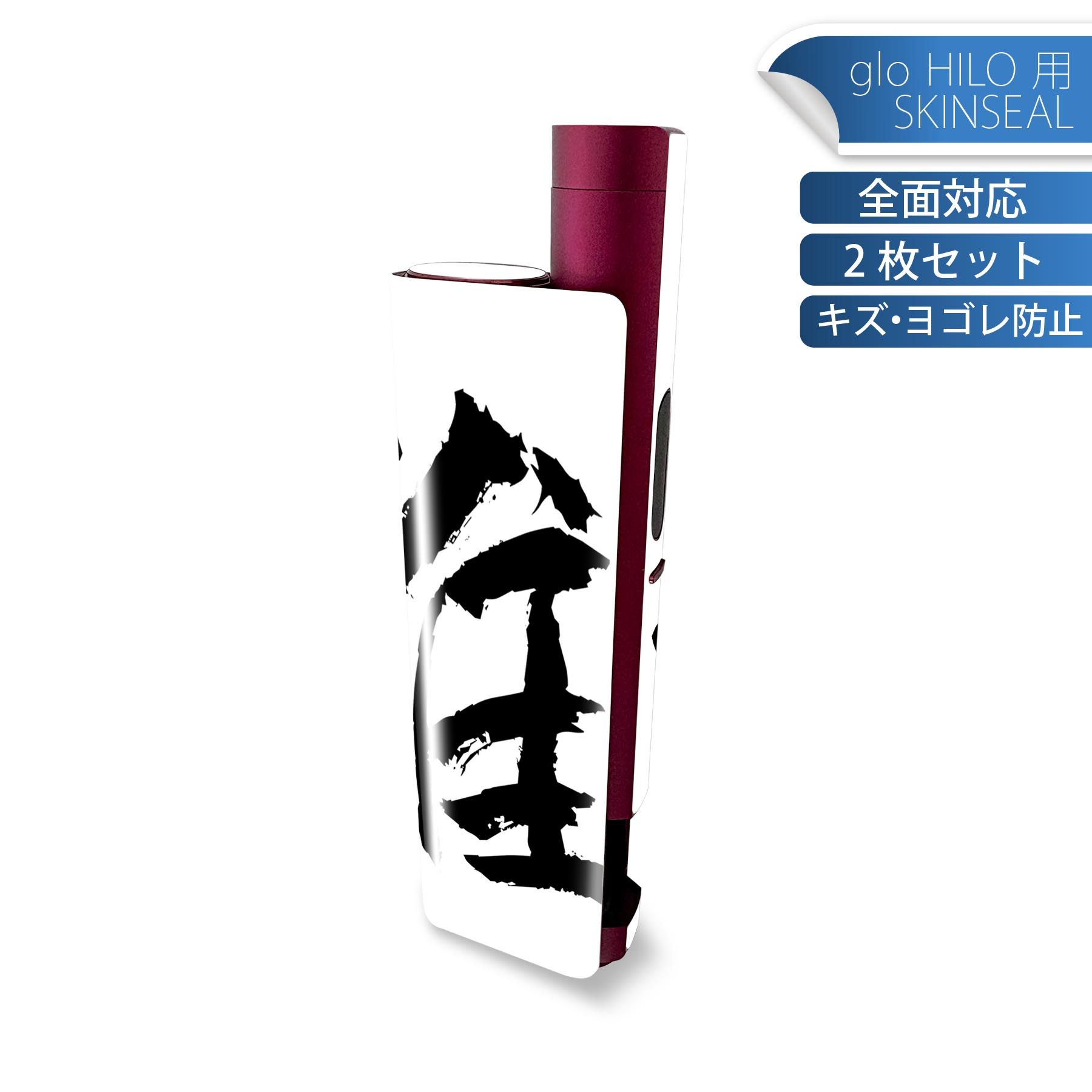 商品特徴・貼るだけでかんたん着せ替え、glo HILO plus 専用デザインスキンシール・高精細プリントで写真と遜色のない仕上がり！半光沢シートでしっとりツヤのある表現力・正面に加え、天面・底面シールがセットで一体感アップ！・ちょっとした...