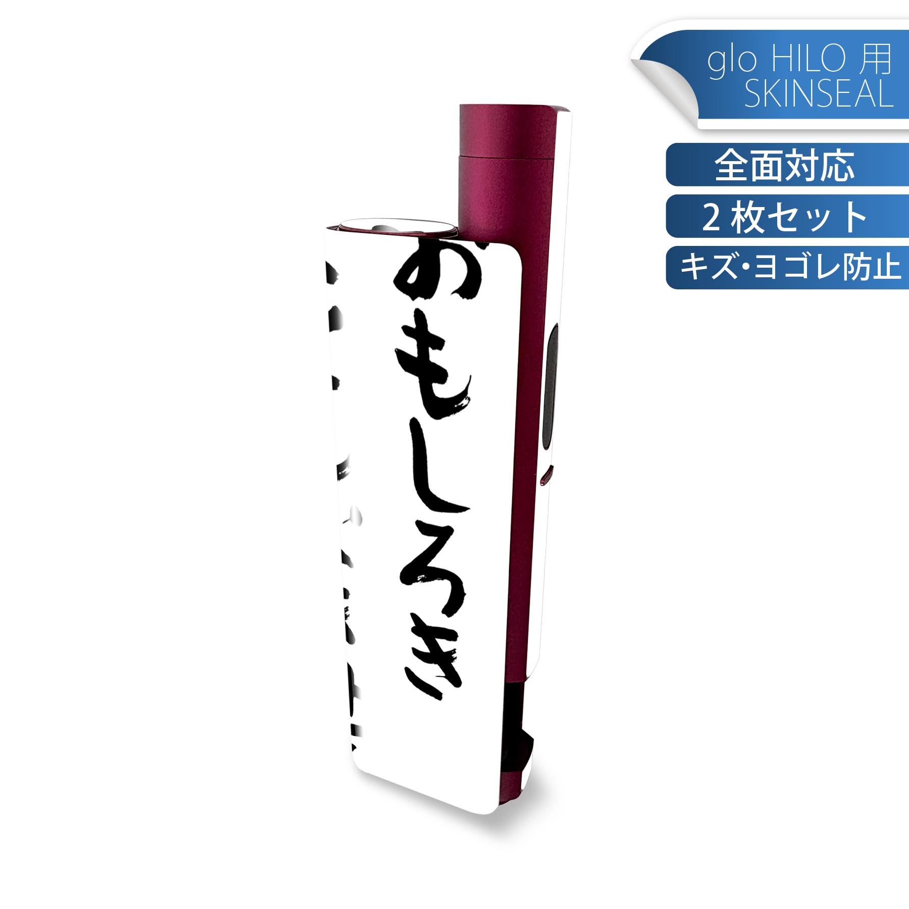 商品特徴・貼るだけでかんたん着せ替え、glo HILO plus 専用デザインスキンシール・高精細プリントで写真と遜色のない仕上がり！半光沢シートでしっとりツヤのある表現力・正面に加え、天面・底面シールがセットで一体感アップ！・ちょっとした...