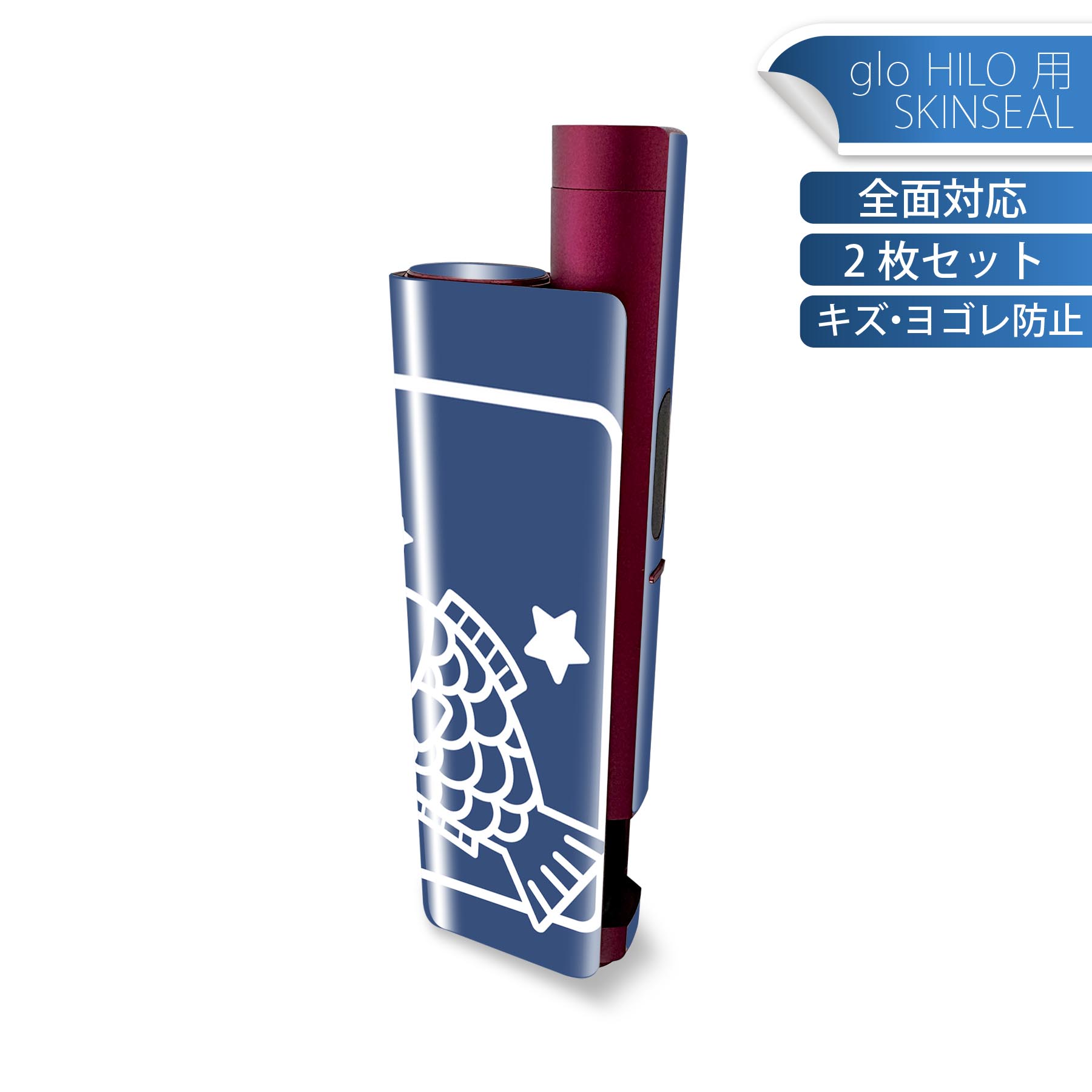 商品特徴・貼るだけでかんたん着せ替え、glo HILO plus 専用デザインスキンシール・高精細プリントで写真と遜色のない仕上がり！半光沢シートでしっとりツヤのある表現力・正面に加え、天面・底面シールがセットで一体感アップ！・ちょっとした...