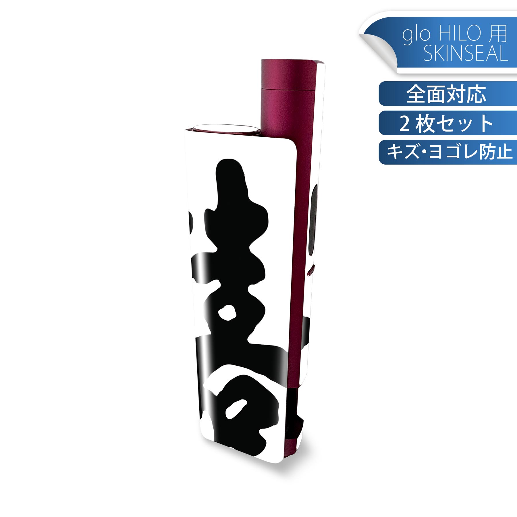 商品特徴・貼るだけでかんたん着せ替え、glo HILO plus 専用デザインスキンシール・高精細プリントで写真と遜色のない仕上がり！半光沢シートでしっとりツヤのある表現力・正面に加え、天面・底面シールがセットで一体感アップ！・ちょっとした...