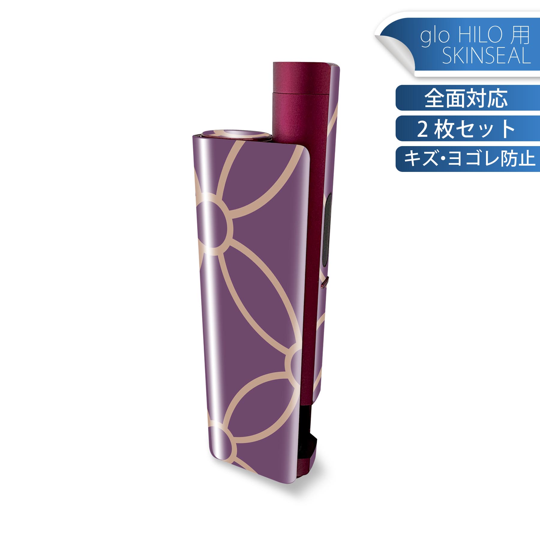 商品特徴・貼るだけでかんたん着せ替え、glo HILO plus 専用デザインスキンシール・高精細プリントで写真と遜色のない仕上がり！半光沢シートでしっとりツヤのある表現力・正面に加え、天面・底面シールがセットで一体感アップ！・ちょっとした...