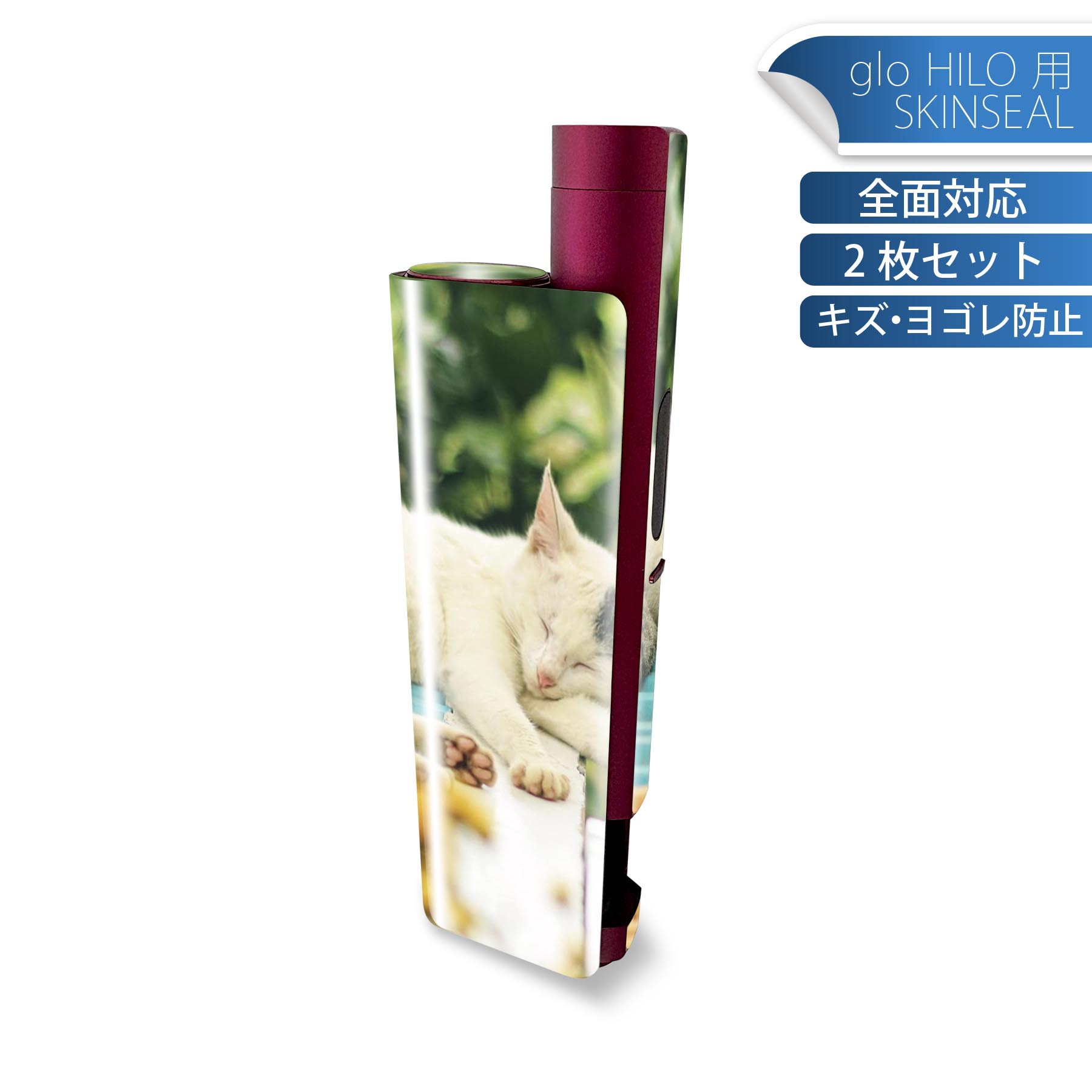 商品特徴・貼るだけでかんたん着せ替え、glo HILO plus 専用デザインスキンシール・高精細プリントで写真と遜色のない仕上がり！半光沢シートでしっとりツヤのある表現力・正面に加え、天面・底面シールがセットで一体感アップ！・ちょっとした...