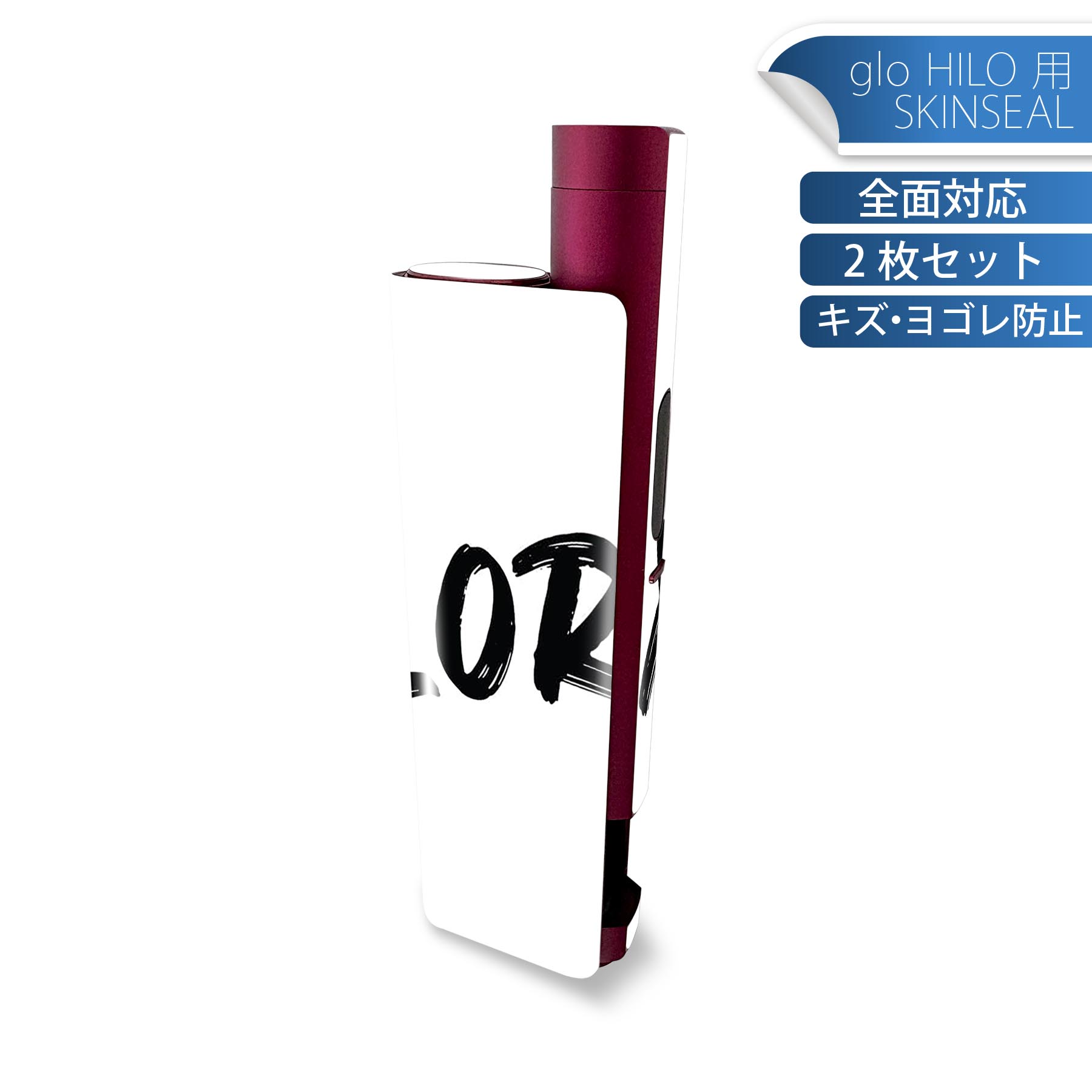 商品特徴・貼るだけでかんたん着せ替え、glo HILO plus 専用デザインスキンシール・高精細プリントで写真と遜色のない仕上がり！半光沢シートでしっとりツヤのある表現力・正面に加え、天面・底面シールがセットで一体感アップ！・ちょっとした...