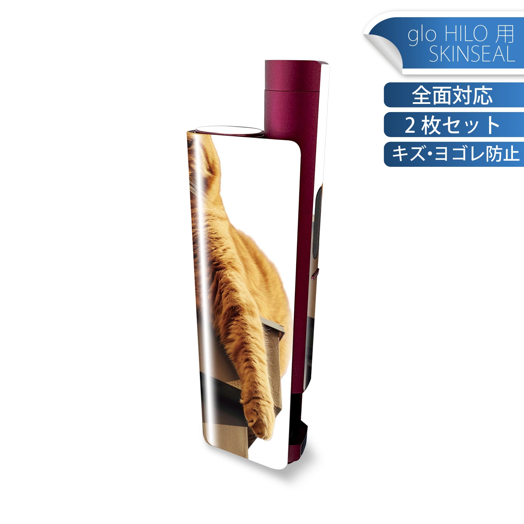 商品特徴・貼るだけでかんたん着せ替え、glo HILO plus 専用デザインスキンシール・高精細プリントで写真と遜色のない仕上がり！半光沢シートでしっとりツヤのある表現力・正面に加え、天面・底面シールがセットで一体感アップ！・ちょっとした...