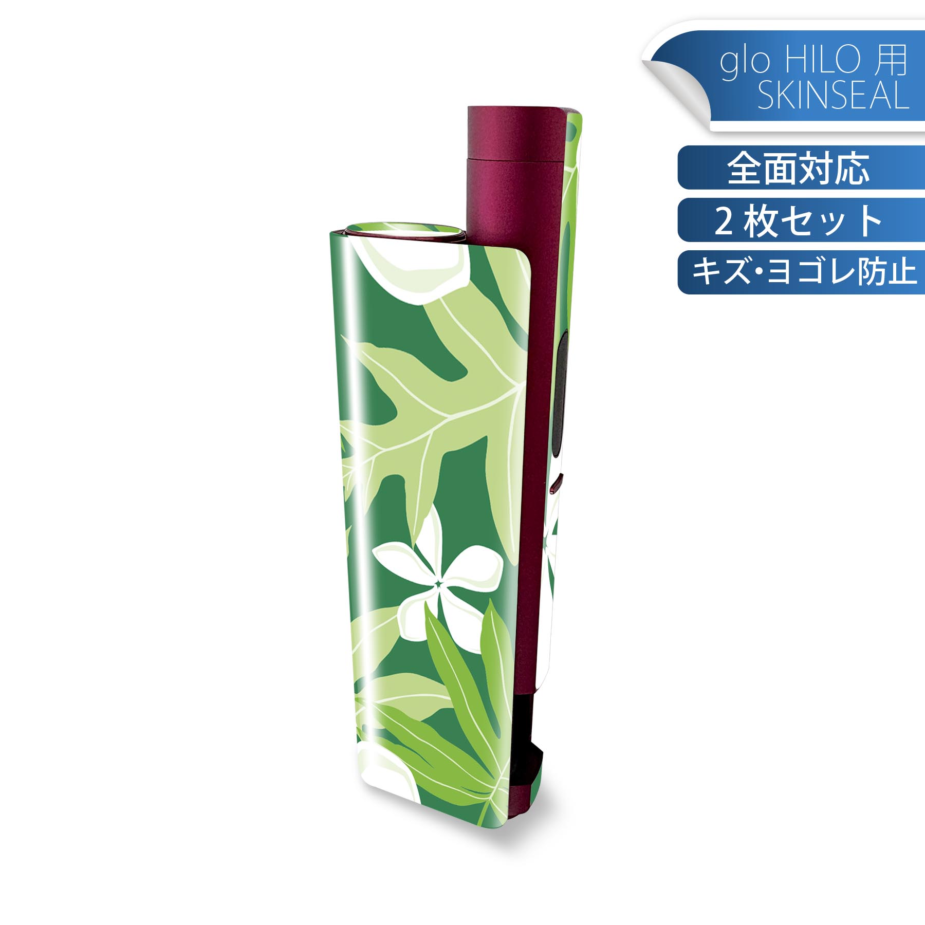 商品特徴・貼るだけでかんたん着せ替え、glo HILO plus 専用デザインスキンシール・高精細プリントで写真と遜色のない仕上がり！半光沢シートでしっとりツヤのある表現力・正面に加え、天面・底面シールがセットで一体感アップ！・ちょっとした...