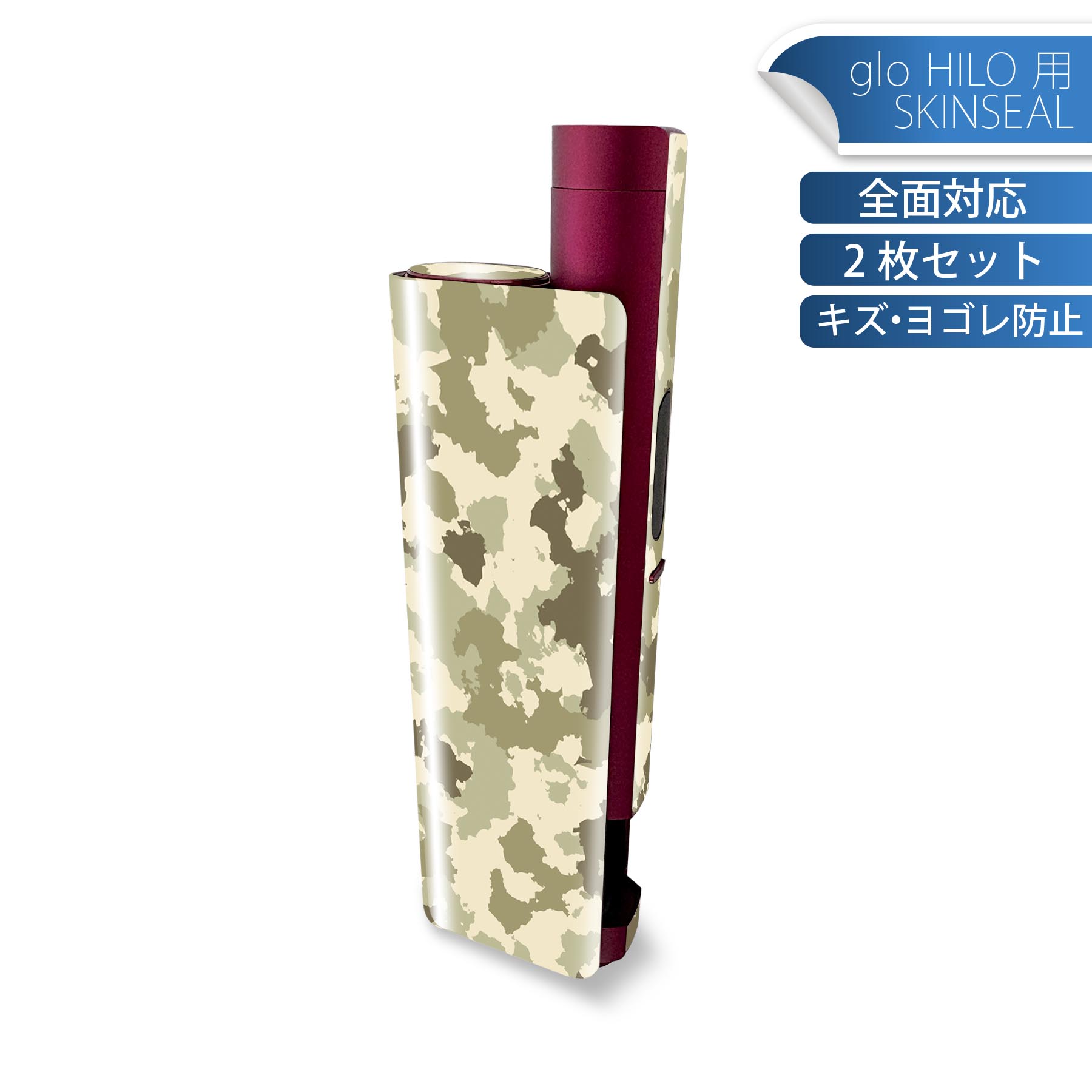 商品特徴・貼るだけでかんたん着せ替え、glo HILO plus 専用デザインスキンシール・高精細プリントで写真と遜色のない仕上がり！半光沢シートでしっとりツヤのある表現力・正面に加え、天面・底面シールがセットで一体感アップ！・ちょっとした...
