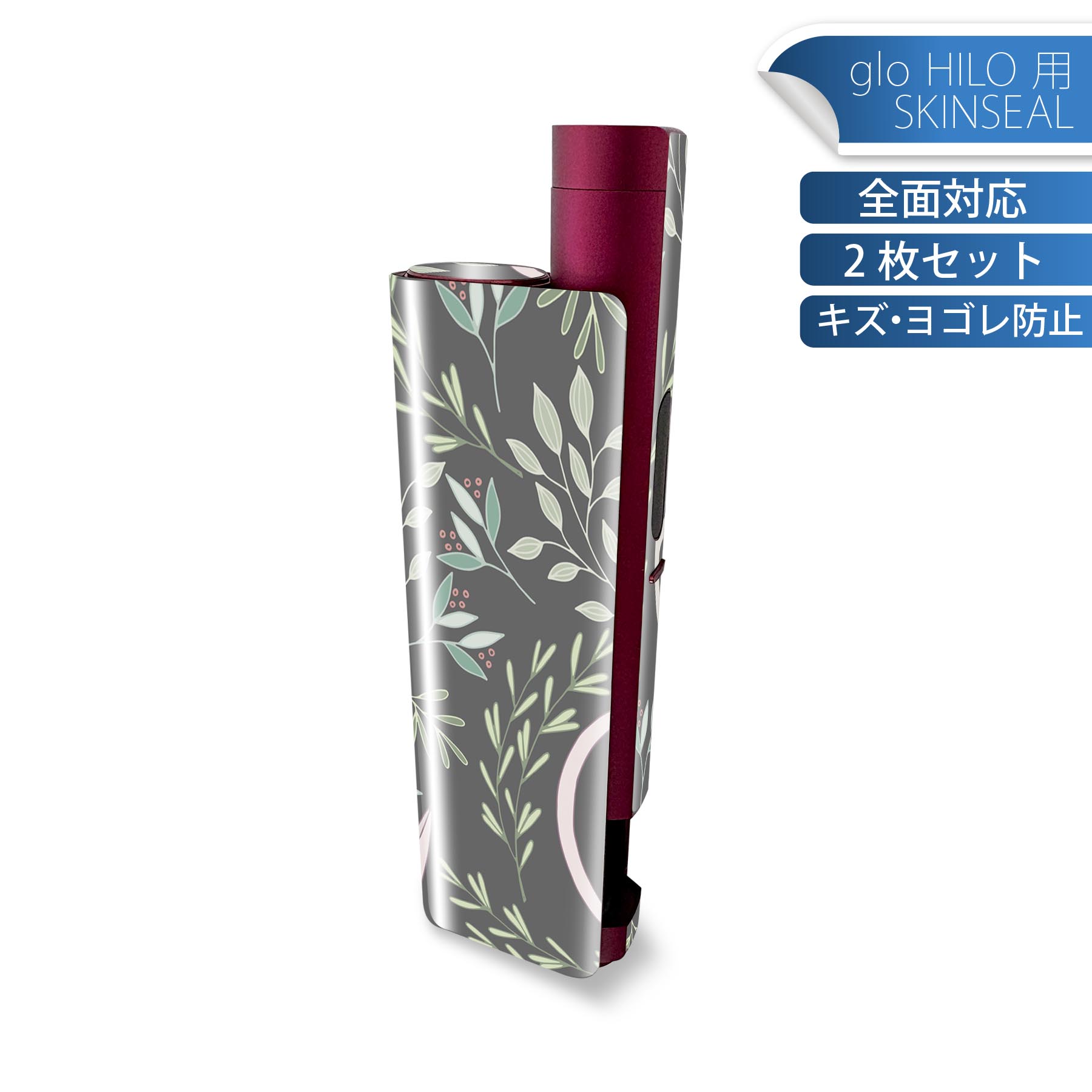 商品特徴・貼るだけでかんたん着せ替え、glo HILO plus 専用デザインスキンシール・高精細プリントで写真と遜色のない仕上がり！半光沢シートでしっとりツヤのある表現力・正面に加え、天面・底面シールがセットで一体感アップ！・ちょっとした...