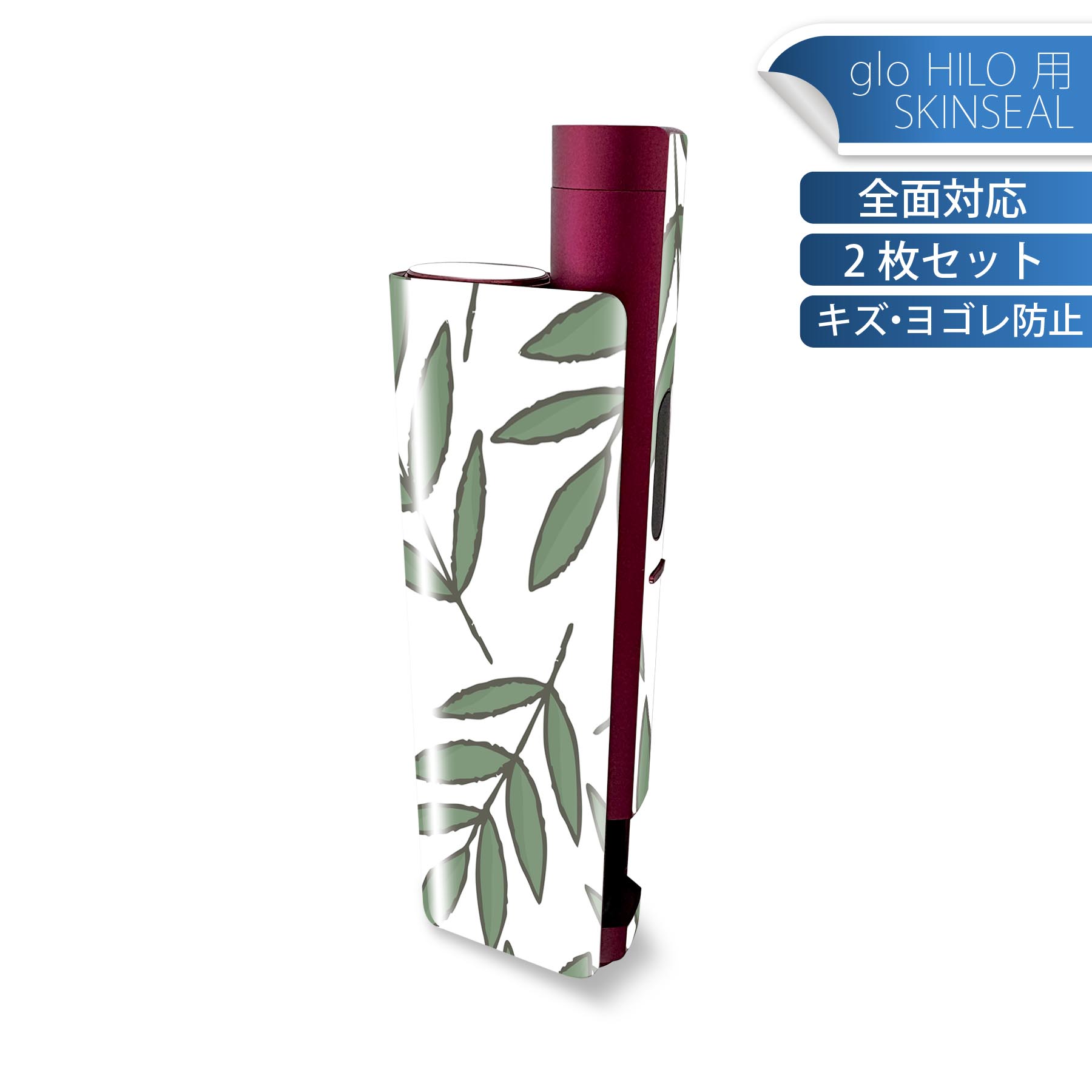 商品特徴・貼るだけでかんたん着せ替え、glo HILO plus 専用デザインスキンシール・高精細プリントで写真と遜色のない仕上がり！半光沢シートでしっとりツヤのある表現力・正面に加え、天面・底面シールがセットで一体感アップ！・ちょっとした...