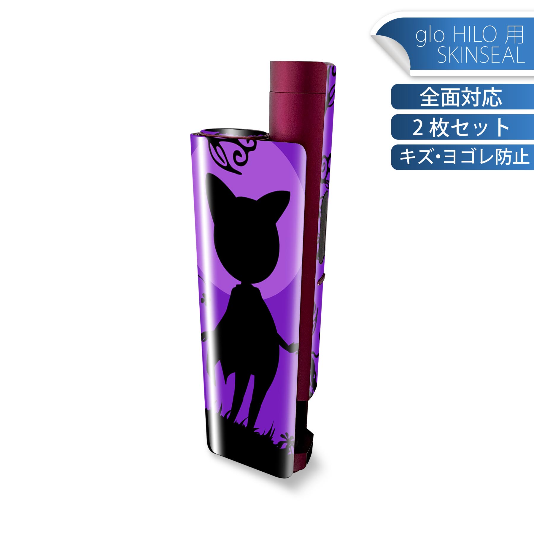 商品特徴・貼るだけでかんたん着せ替え、glo HILO plus 専用デザインスキンシール・高精細プリントで写真と遜色のない仕上がり！半光沢シートでしっとりツヤのある表現力・正面に加え、天面・底面シールがセットで一体感アップ！・ちょっとした...