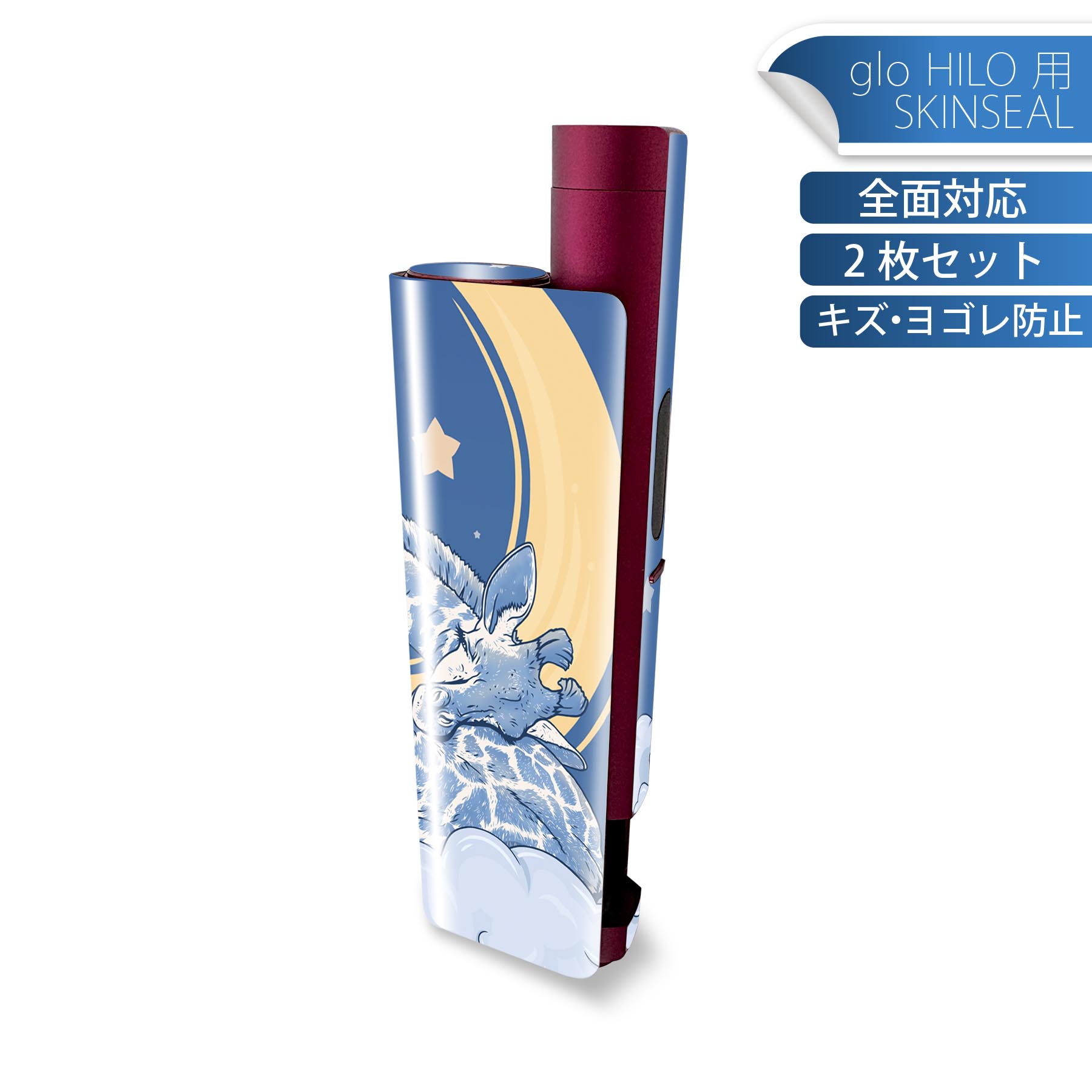 商品特徴・貼るだけでかんたん着せ替え、glo HILO plus 専用デザインスキンシール・高精細プリントで写真と遜色のない仕上がり！半光沢シートでしっとりツヤのある表現力・正面に加え、天面・底面シールがセットで一体感アップ！・ちょっとした...