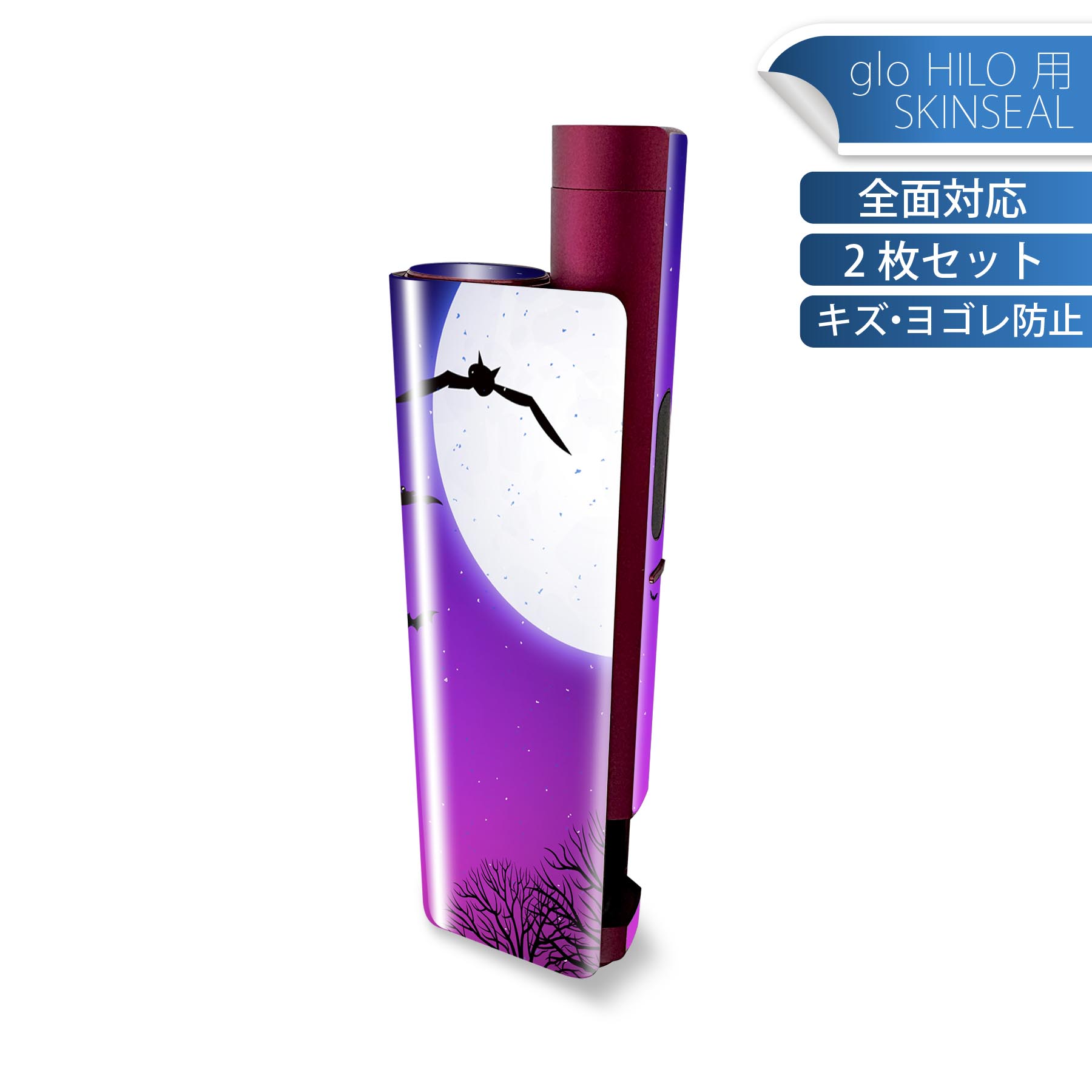 商品特徴・貼るだけでかんたん着せ替え、glo HILO plus 専用デザインスキンシール・高精細プリントで写真と遜色のない仕上がり！半光沢シートでしっとりツヤのある表現力・正面に加え、天面・底面シールがセットで一体感アップ！・ちょっとした...