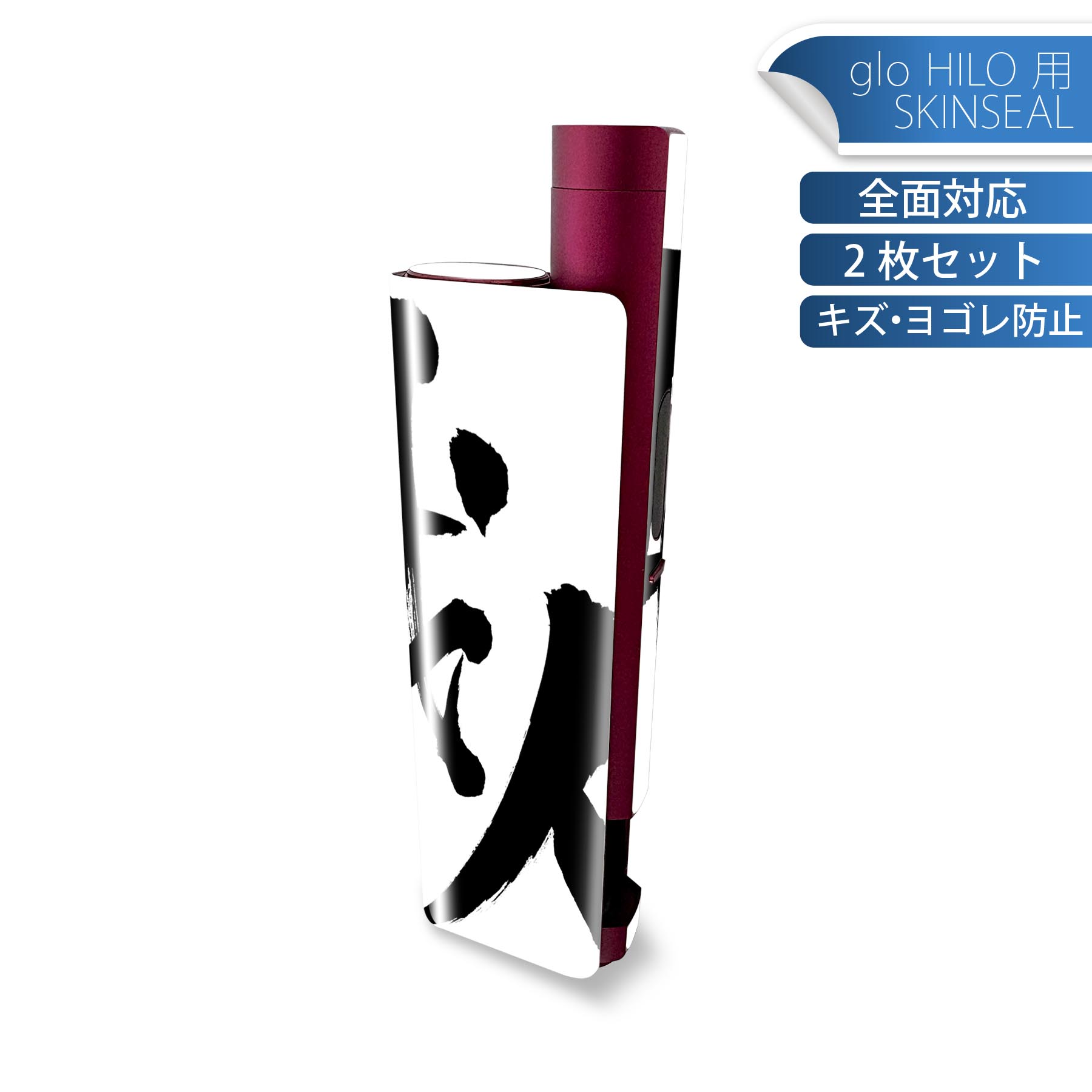 商品特徴・貼るだけでかんたん着せ替え、glo HILO plus 専用デザインスキンシール・高精細プリントで写真と遜色のない仕上がり！半光沢シートでしっとりツヤのある表現力・正面に加え、天面・底面シールがセットで一体感アップ！・ちょっとした...