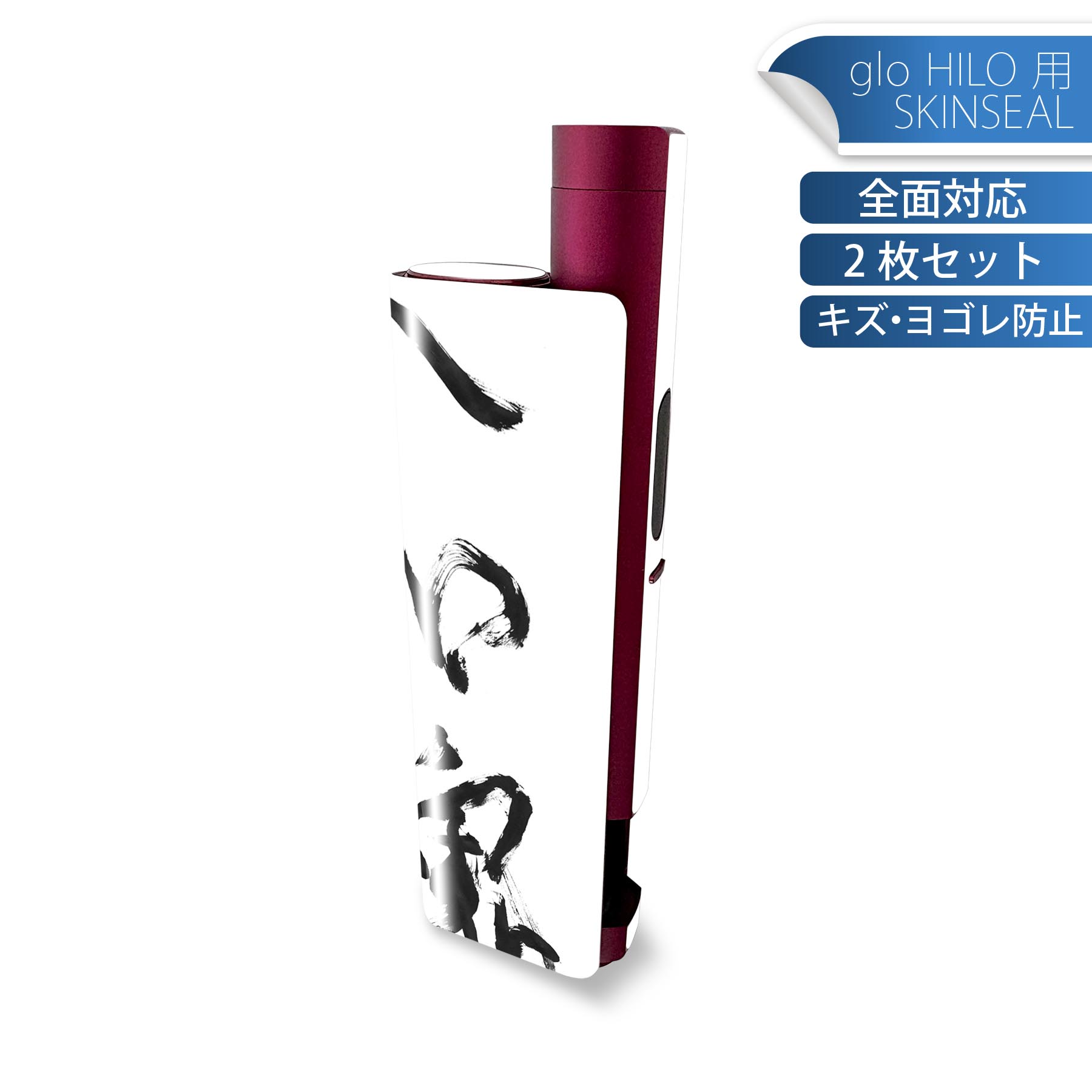 商品特徴・貼るだけでかんたん着せ替え、glo HILO plus 専用デザインスキンシール・高精細プリントで写真と遜色のない仕上がり！半光沢シートでしっとりツヤのある表現力・正面に加え、天面・底面シールがセットで一体感アップ！・ちょっとした...