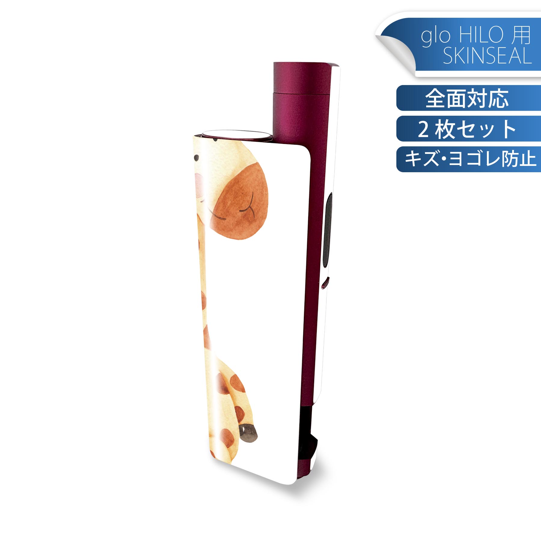 商品特徴・貼るだけでかんたん着せ替え、glo HILO plus 専用デザインスキンシール・高精細プリントで写真と遜色のない仕上がり！半光沢シートでしっとりツヤのある表現力・正面に加え、天面・底面シールがセットで一体感アップ！・ちょっとした...