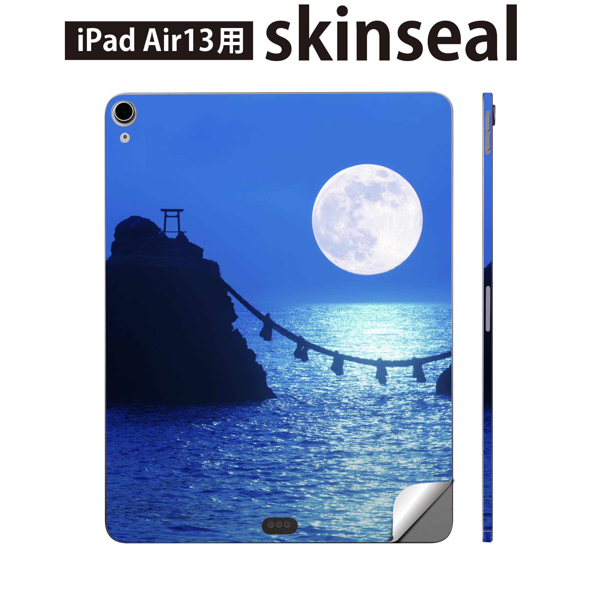 商品特徴・貼るだけでおしゃれに簡単着せ替え、iPadair 13 全面デザインスキンシール！・高精細プリントで写真と遜色がない仕上がり！・ちょっとしたすり傷から端末を保護！・「裸で持つ派」の人にはもちろん、お手持ちのクリアケース付けてもOK...