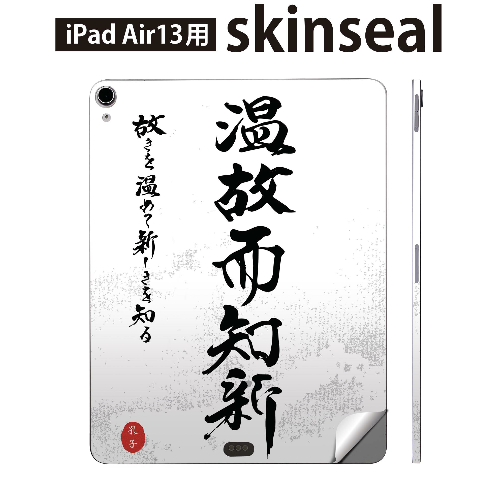 商品特徴・貼るだけでおしゃれに簡単着せ替え、iPadair 13 全面デザインスキンシール！・高精細プリントで写真と遜色がない仕上がり！・ちょっとしたすり傷から端末を保護！・「裸で持つ派」の人にはもちろん、お手持ちのクリアケース付けてもOK...