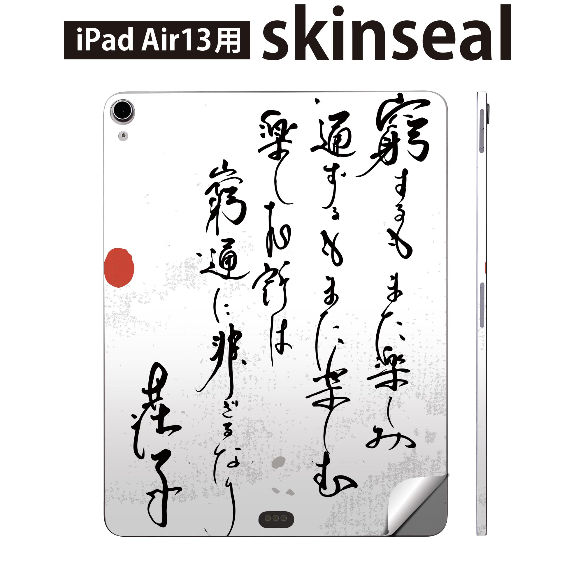 商品特徴・貼るだけでおしゃれに簡単着せ替え、iPadair 13 全面デザインスキンシール！・高精細プリントで写真と遜色がない仕上がり！・ちょっとしたすり傷から端末を保護！・「裸で持つ派」の人にはもちろん、お手持ちのクリアケース付けてもOK...