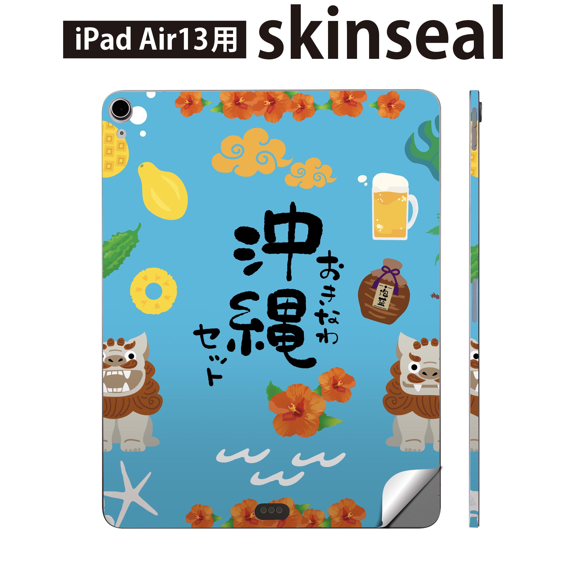 商品特徴・貼るだけでおしゃれに簡単着せ替え、iPadair 13 全面デザインスキンシール！・高精細プリントで写真と遜色がない仕上がり！・ちょっとしたすり傷から端末を保護！・「裸で持つ派」の人にはもちろん、お手持ちのクリアケース付けてもOK...