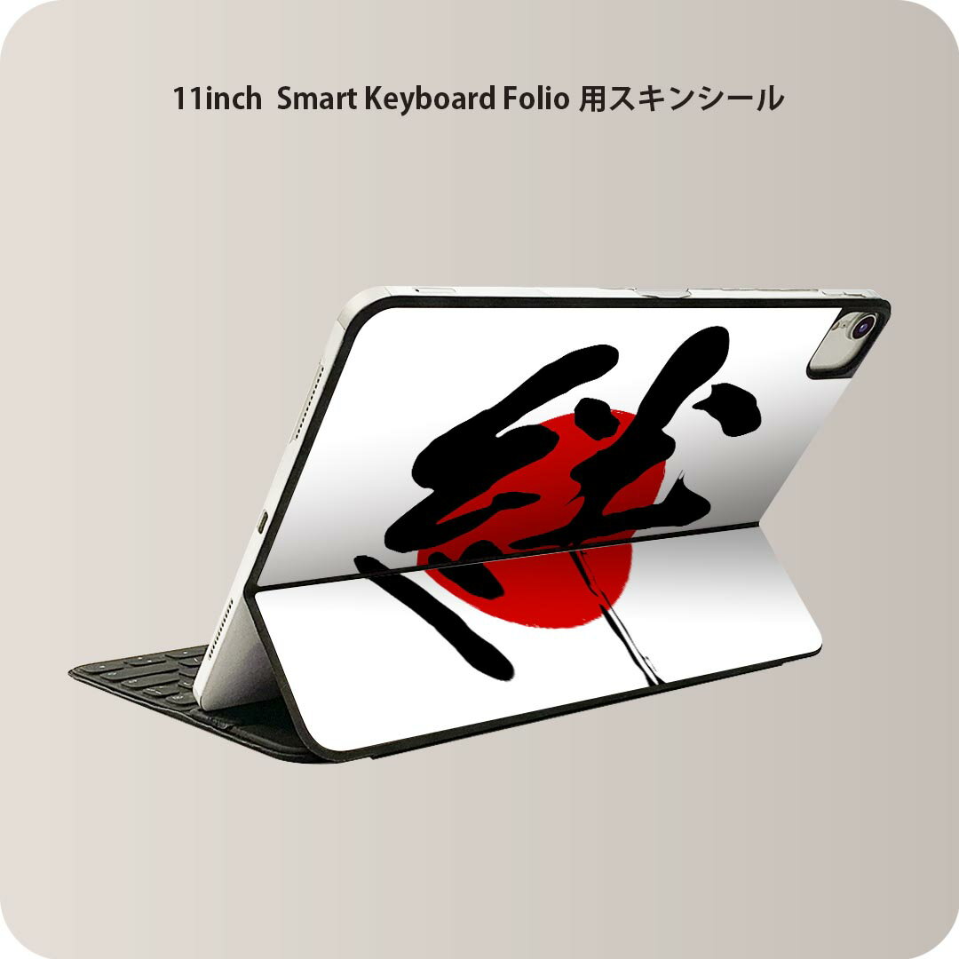 商品特徴・貼るだけでおしゃれに簡単着せ替え、iPad 11inch用 Smart Keyboard Folio 全面デザインスキンシール！・高精細プリントで写真と遜色がない仕上がり！・ちょっとしたすり傷から端末を保護！・「裸で持つ派」の人に...