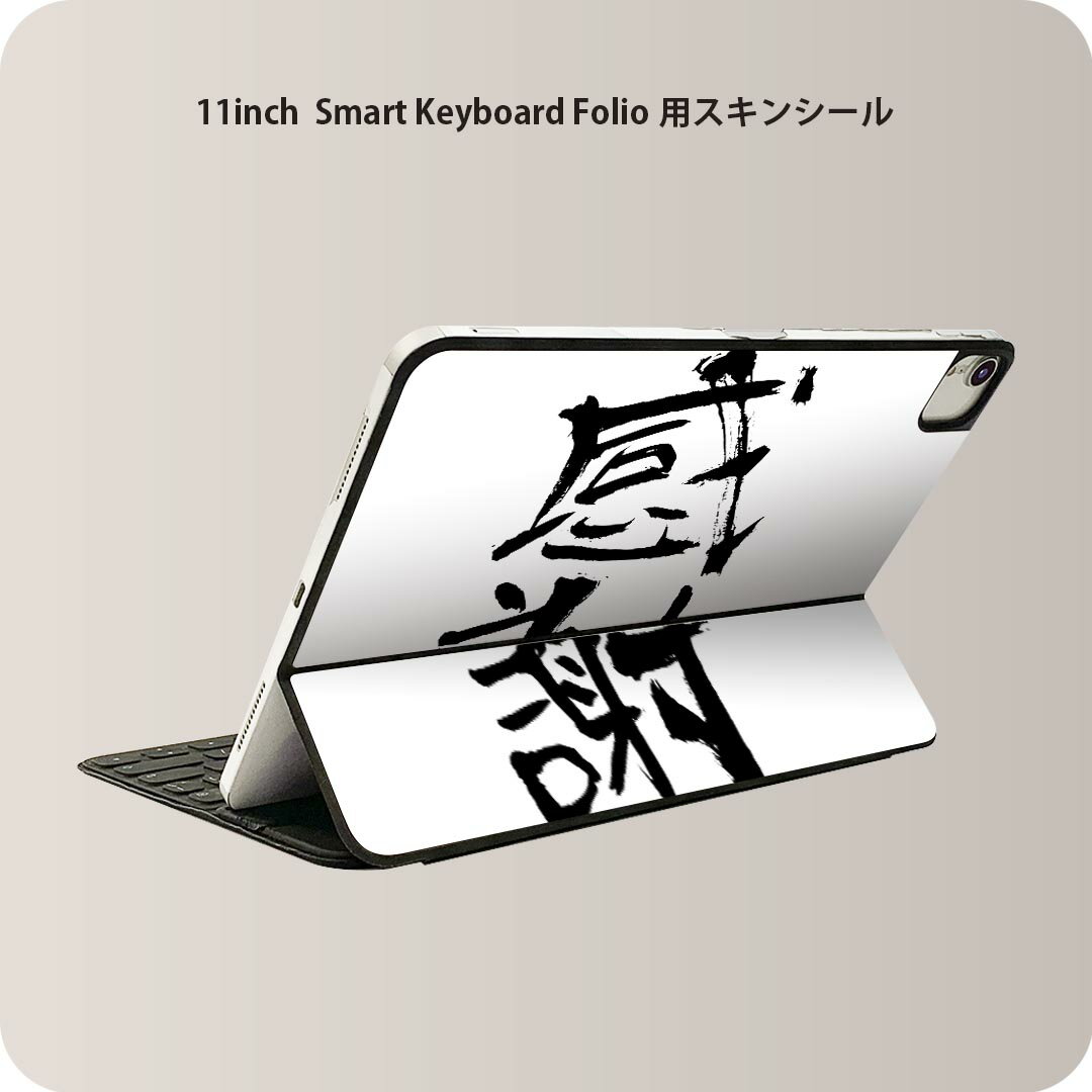 商品特徴・貼るだけでおしゃれに簡単着せ替え、iPad 11inch用 Smart Keyboard Folio 全面デザインスキンシール！・高精細プリントで写真と遜色がない仕上がり！・ちょっとしたすり傷から端末を保護！・「裸で持つ派」の人に...