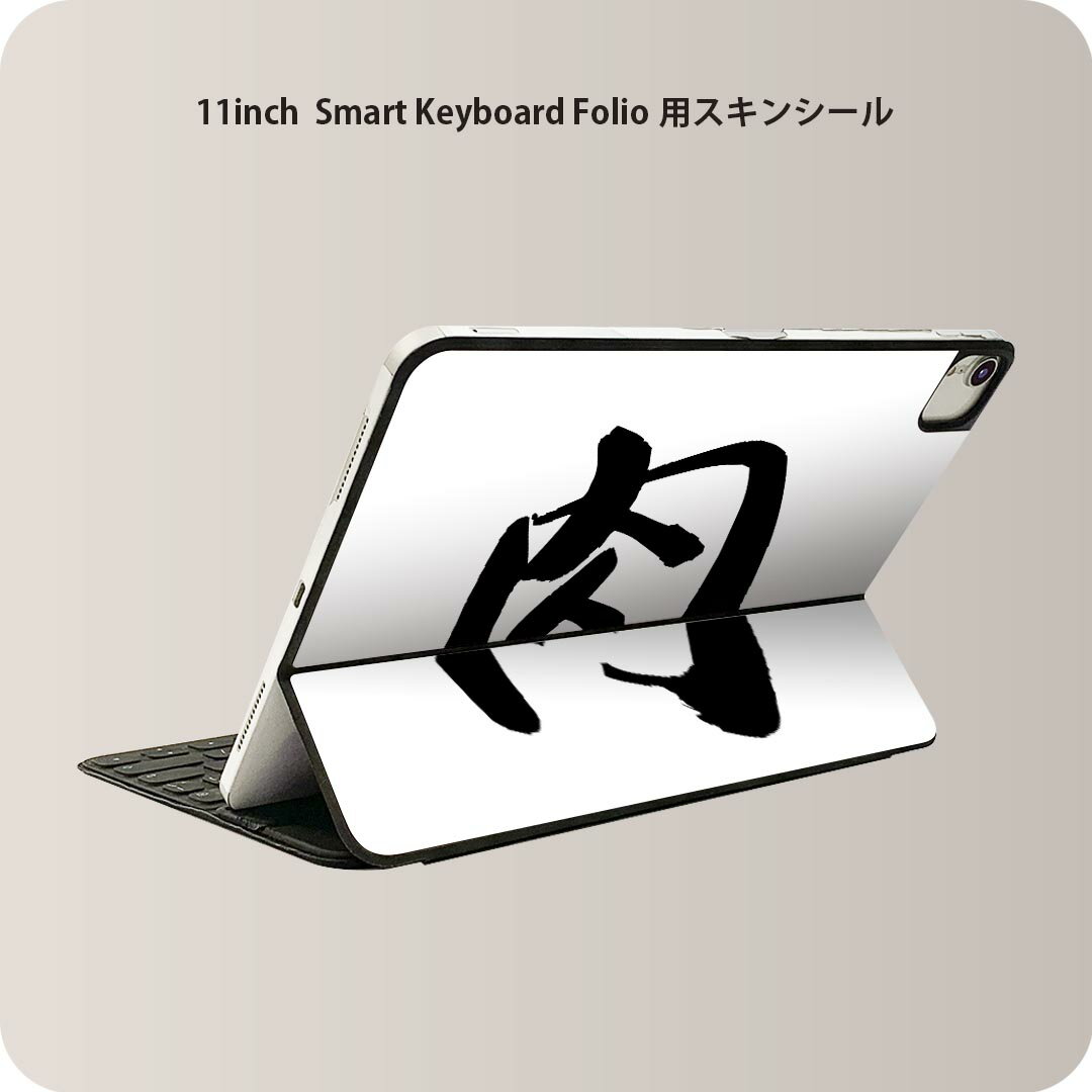 商品特徴・貼るだけでおしゃれに簡単着せ替え、iPad 11inch用 Smart Keyboard Folio 全面デザインスキンシール！・高精細プリントで写真と遜色がない仕上がり！・ちょっとしたすり傷から端末を保護！・「裸で持つ派」の人に...
