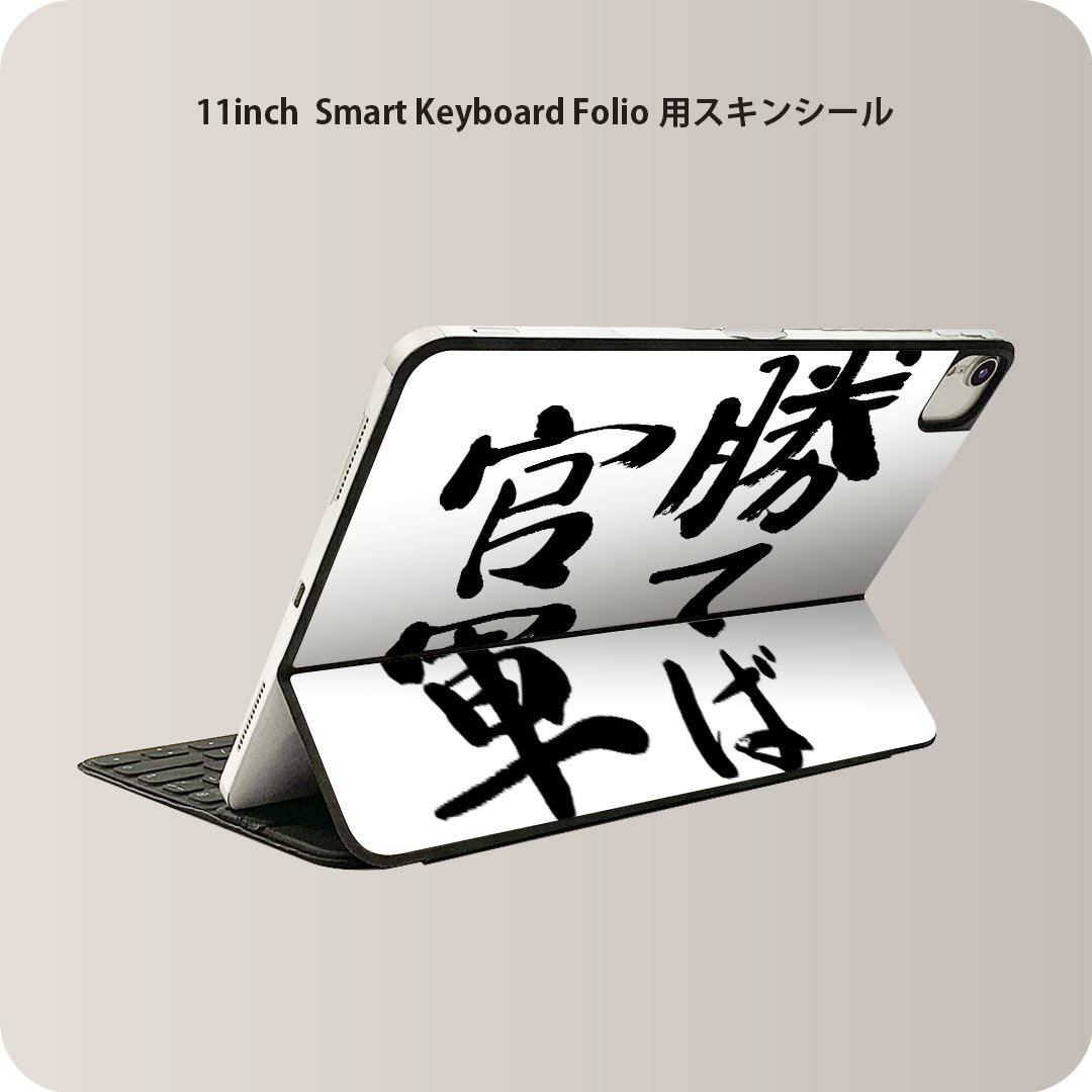 商品特徴・貼るだけでおしゃれに簡単着せ替え、iPad 11inch用 Smart Keyboard Folio 全面デザインスキンシール！・高精細プリントで写真と遜色がない仕上がり！・ちょっとしたすり傷から端末を保護！・「裸で持つ派」の人に...