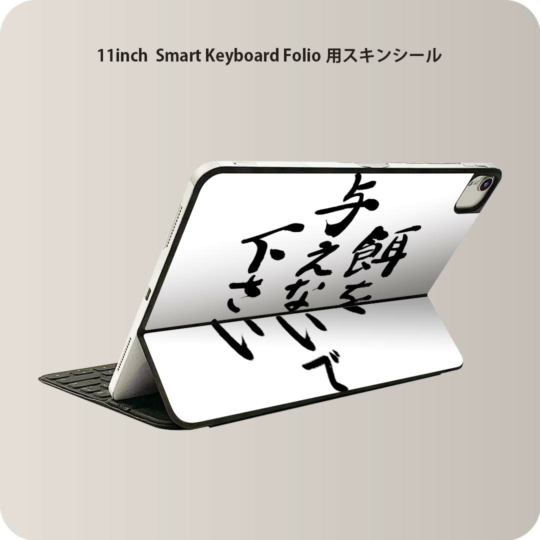 商品特徴・貼るだけでおしゃれに簡単着せ替え、iPad 11inch用 Smart Keyboard Folio 全面デザインスキンシール！・高精細プリントで写真と遜色がない仕上がり！・ちょっとしたすり傷から端末を保護！・「裸で持つ派」の人に...