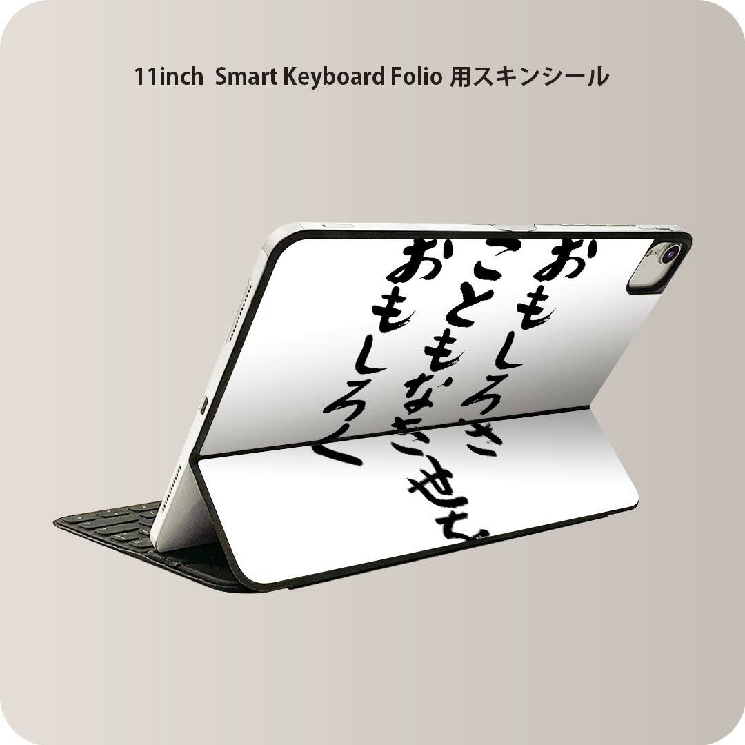 商品特徴・貼るだけでおしゃれに簡単着せ替え、iPad 11inch用 Smart Keyboard Folio 全面デザインスキンシール！・高精細プリントで写真と遜色がない仕上がり！・ちょっとしたすり傷から端末を保護！・「裸で持つ派」の人に...